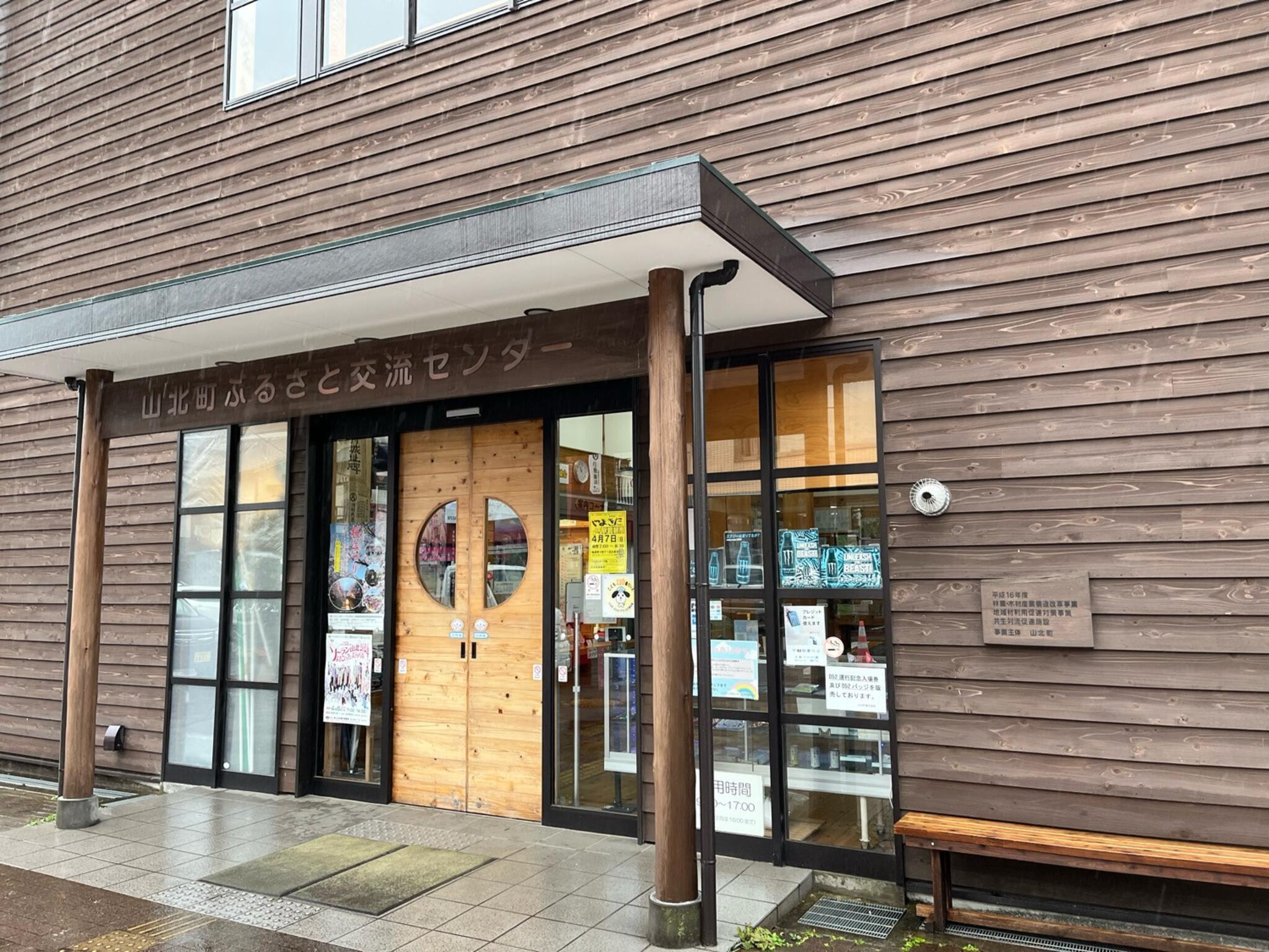 山北町 ふるさと交流センター - 足柄上郡山北町山北/観光案内所 | Yahoo!マップ