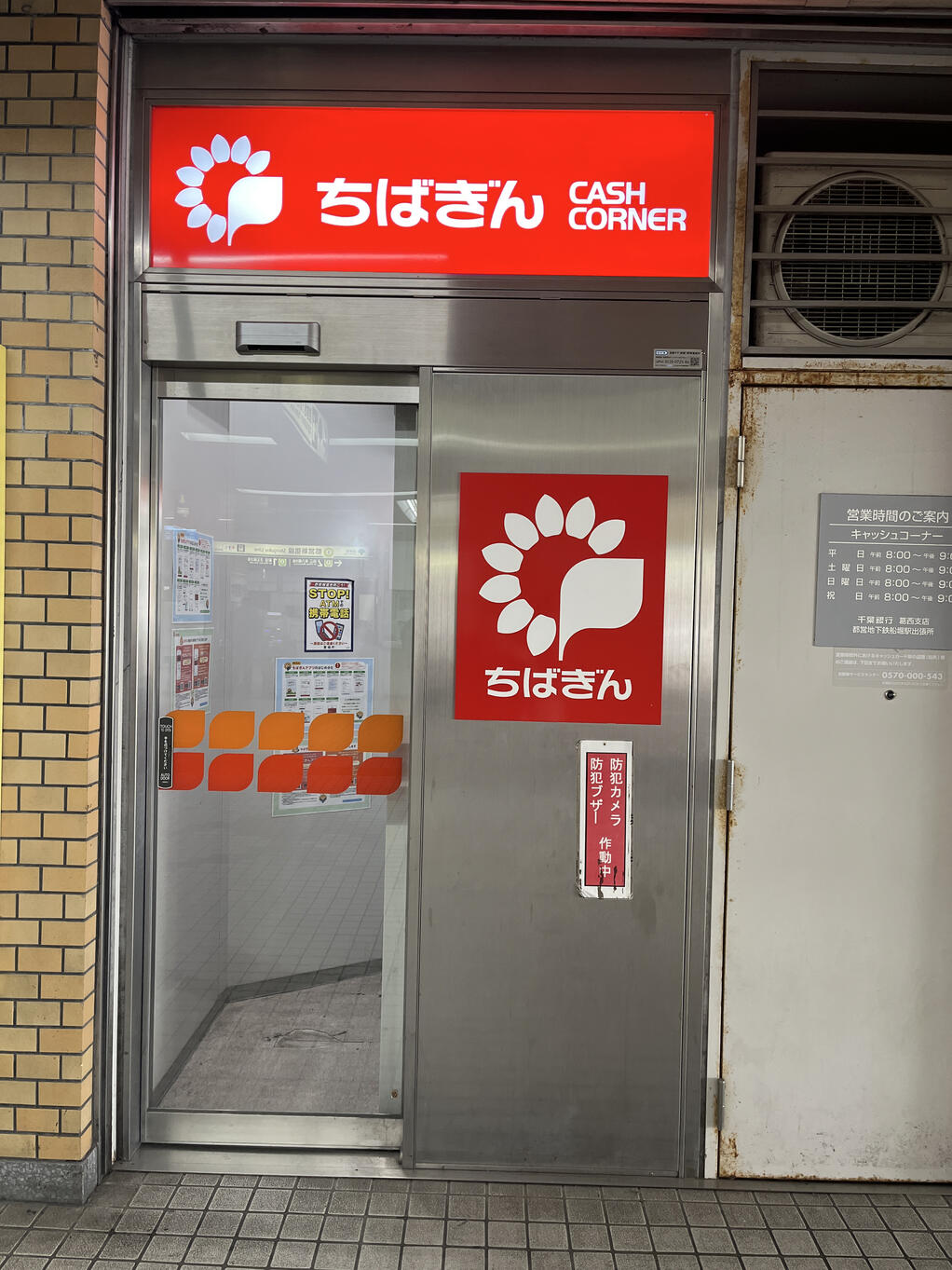 クチコミ : 千葉銀行ATM - 江戸川区船堀/銀行 | Yahoo!マップ