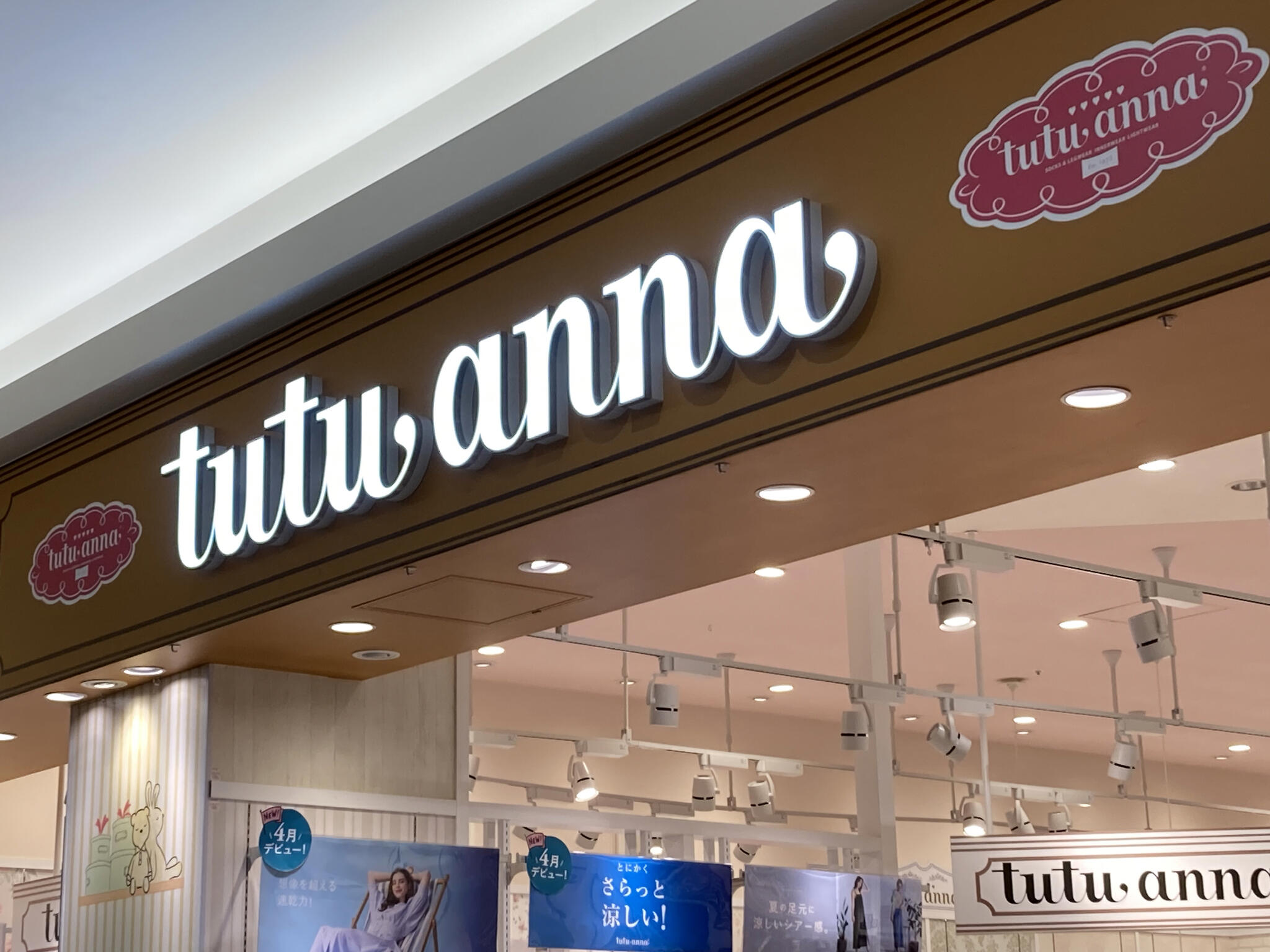 tutuanna イオンモール神戸北 - 神戸市北区上津台/下着販売店 | Yahoo!マップ