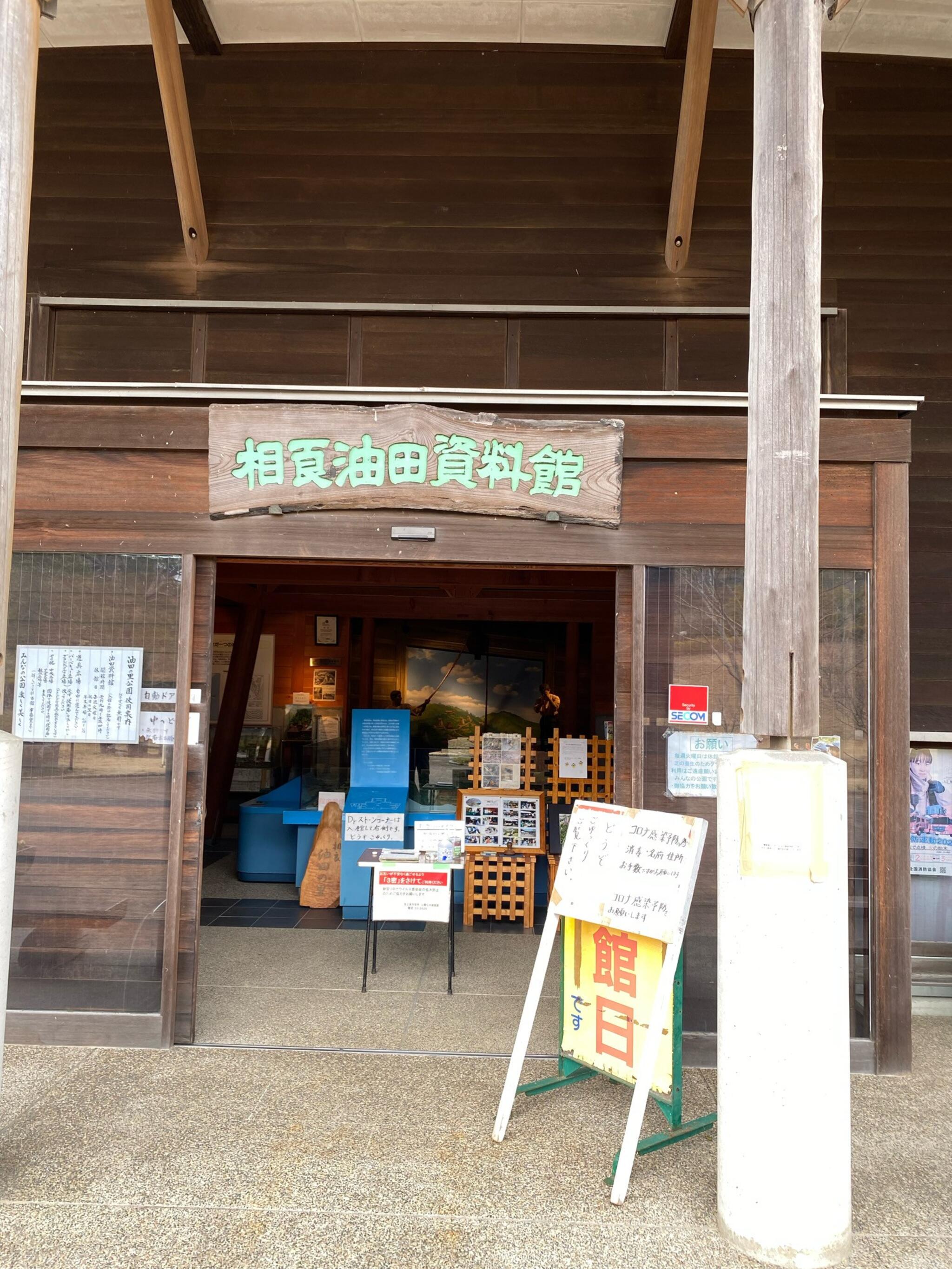 相良油田資料館 - 牧之原市菅ケ谷/資料館 | Yahoo!マップ