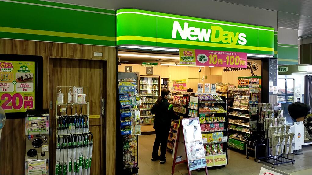 NewDays ミニ 新津 - 新潟市秋葉区新津本町/コンビニ | Yahoo!マップ