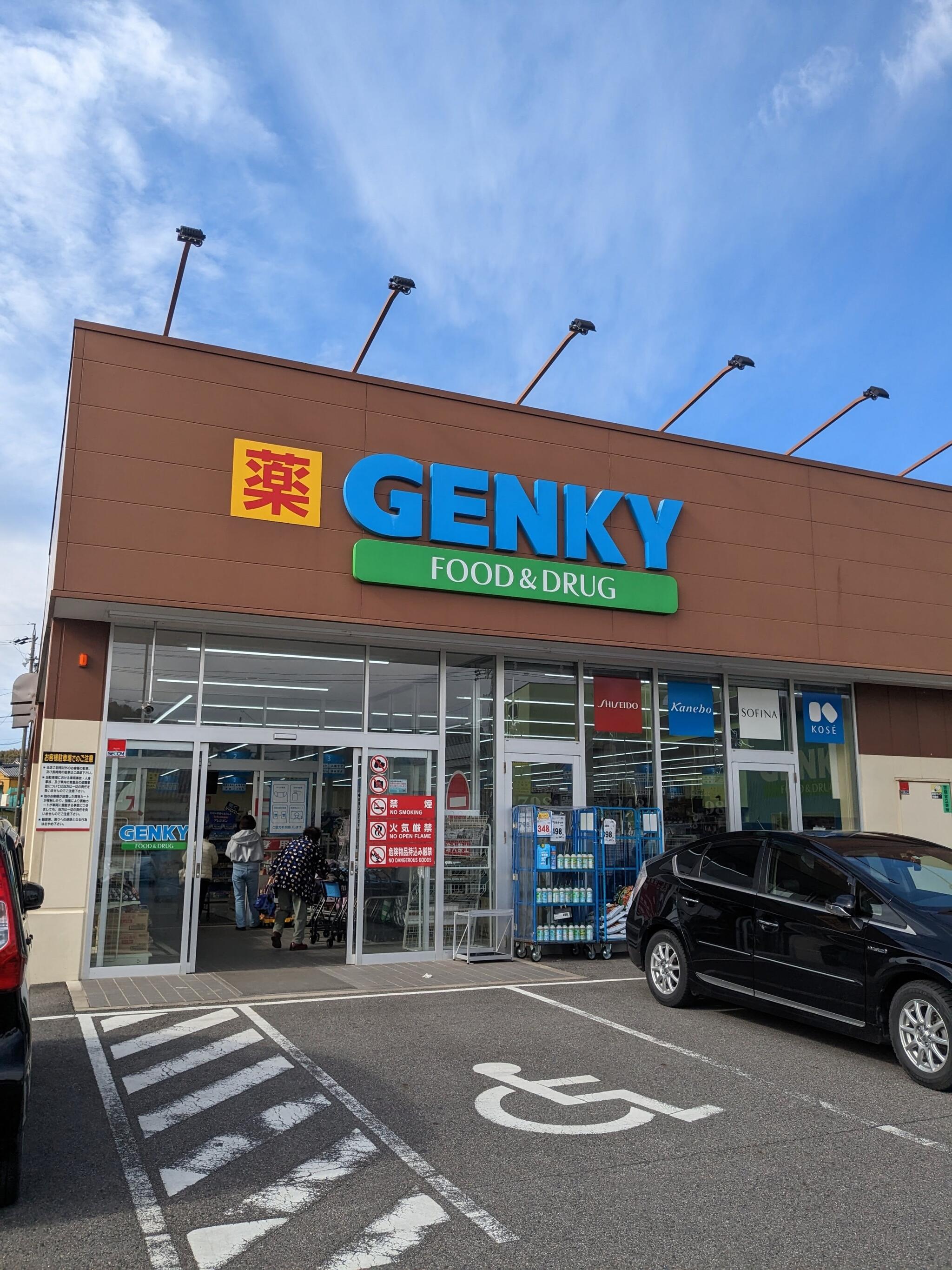 ゲンキー 西浦店 - 蒲郡市西浦町/ドラッグストア | Yahoo!マップ