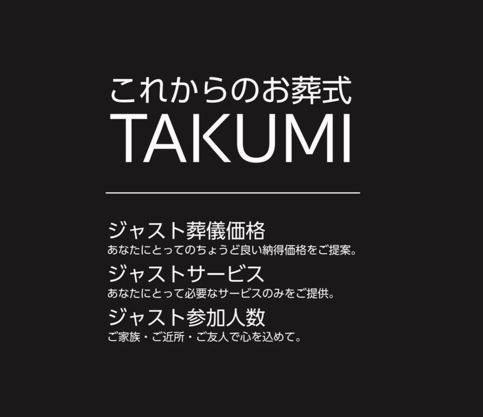 これからのお葬式TAKUMI - 有田郡有田川町大字庄/葬祭業 | Yahoo!マップ