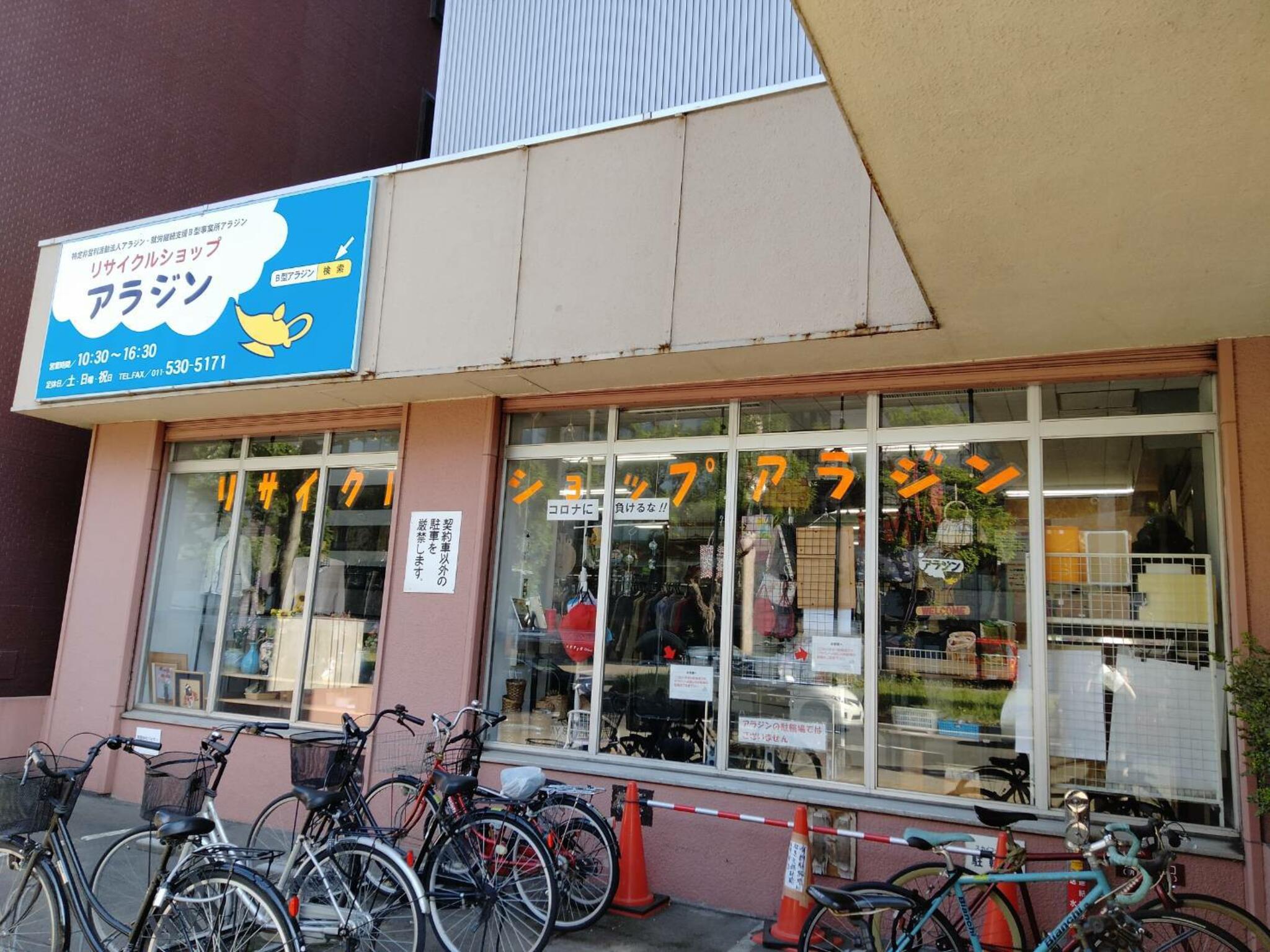 アラジン(NPO法人) - 札幌市中央区南四条西/日用雑貨店 | Yahoo!マップ