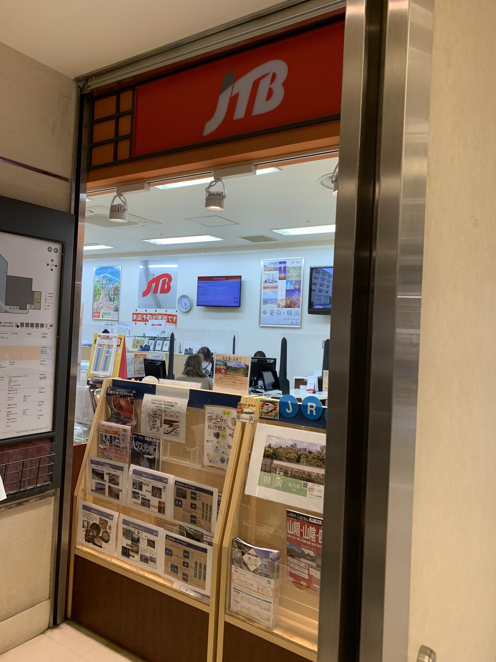 JTB ならファミリー店 - 奈良市西大寺東町/旅行代理店 | Yahoo!マップ