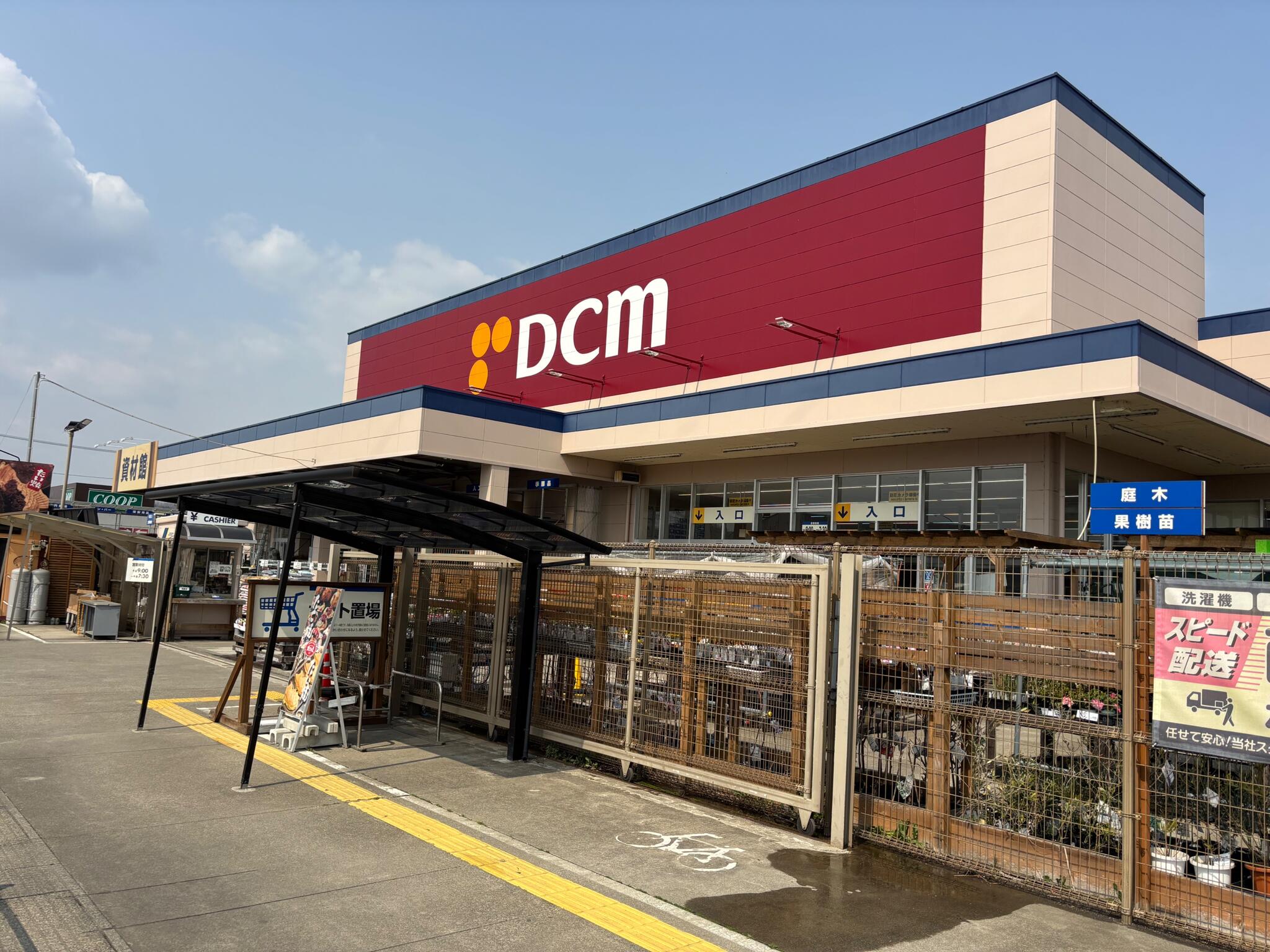 DCM 大河原店 - 柴田郡大河原町字広表/ホームセンター | Yahoo!マップ