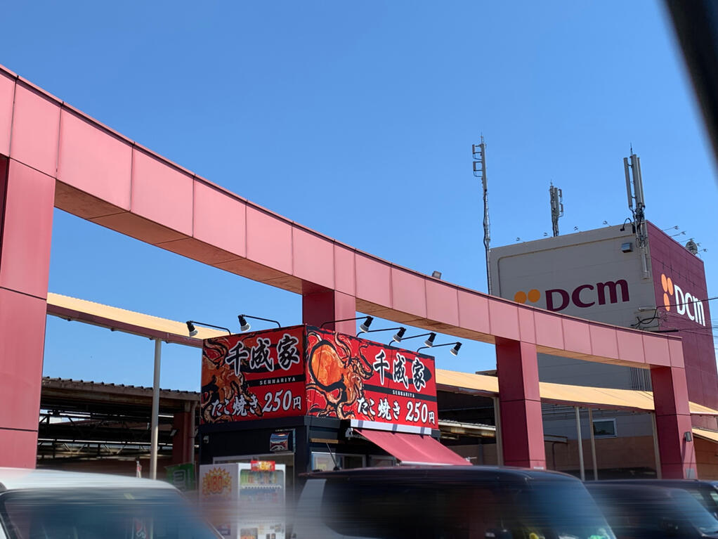 DCM 稲美店 - 加古郡稲美町国岡/ホームセンター | Yahoo!マップ