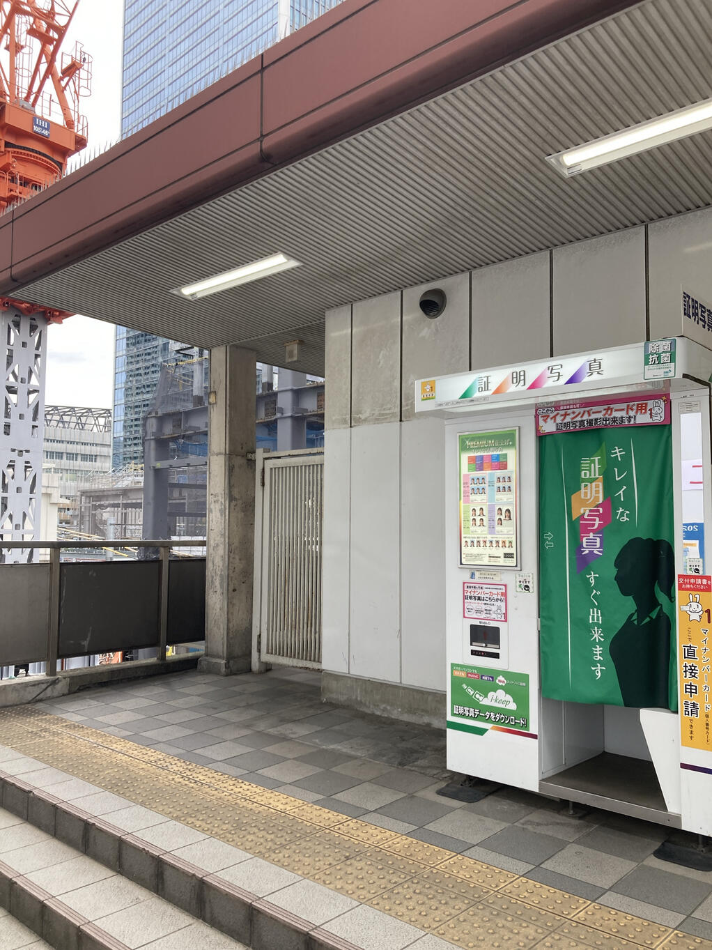 Ki-Re-i JR田町駅 - 港区芝/証明写真機 | Yahoo!マップ