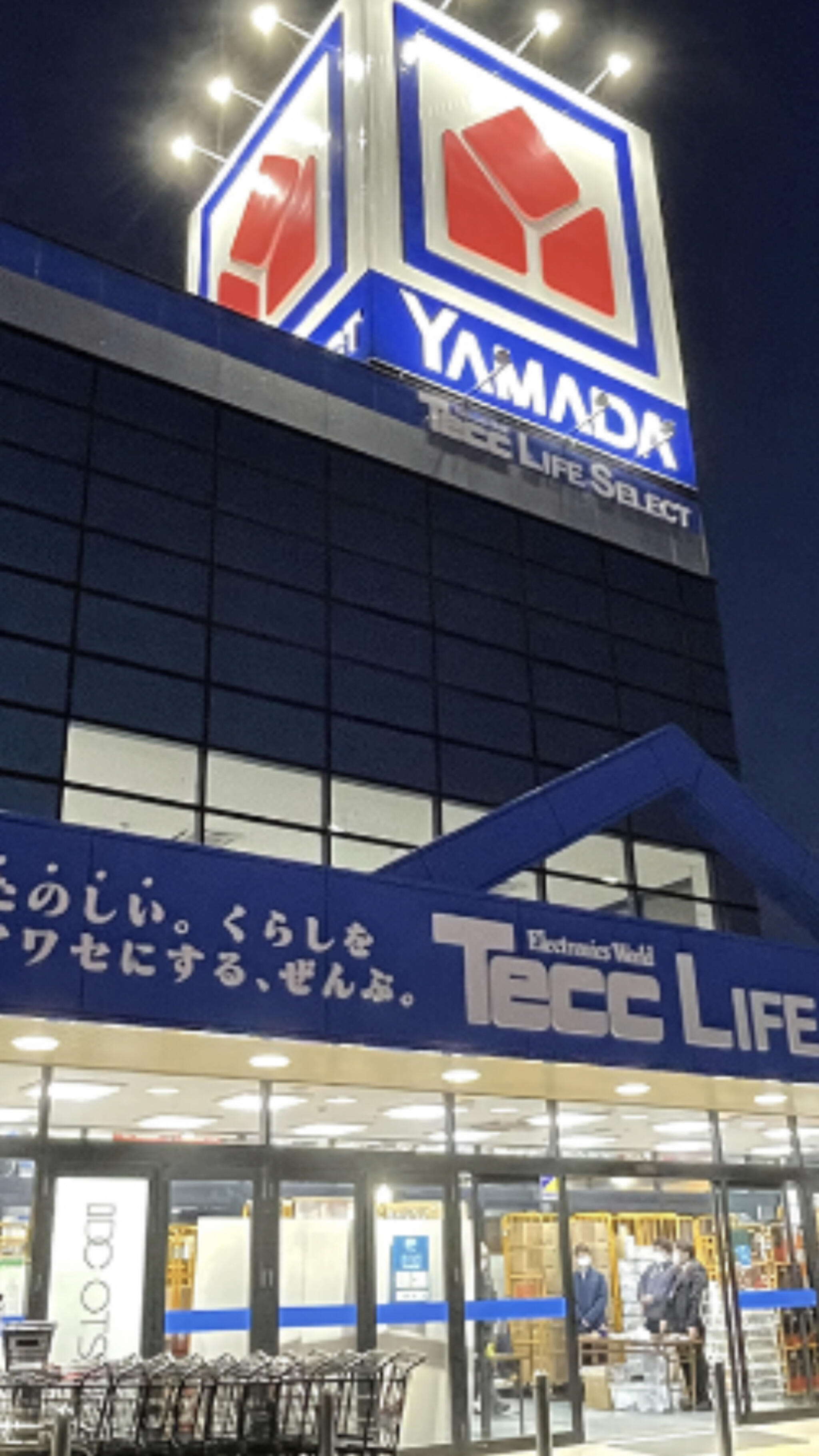 家電住まいる館YAMADA Tecc LIFE SELECT 春日部本店 - 春日部市小渕/インテリア用品店 | Yahoo!マップ