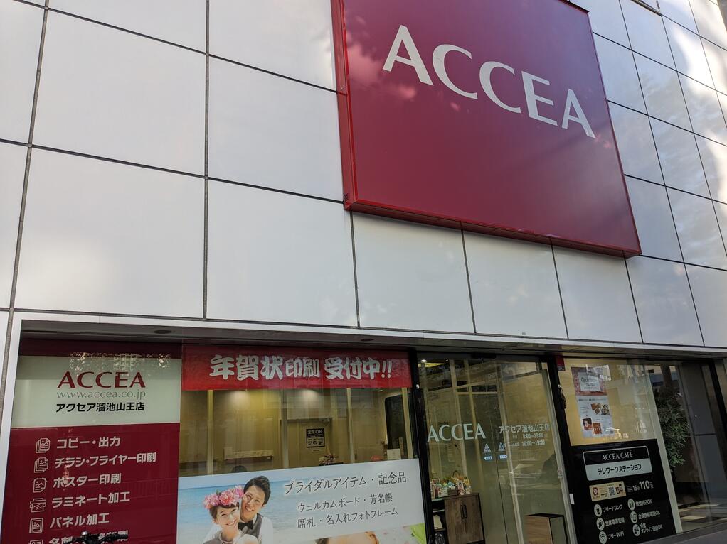 ACCEA 溜池山王店 - 港区赤坂/印刷サービス業 | Yahoo!マップ