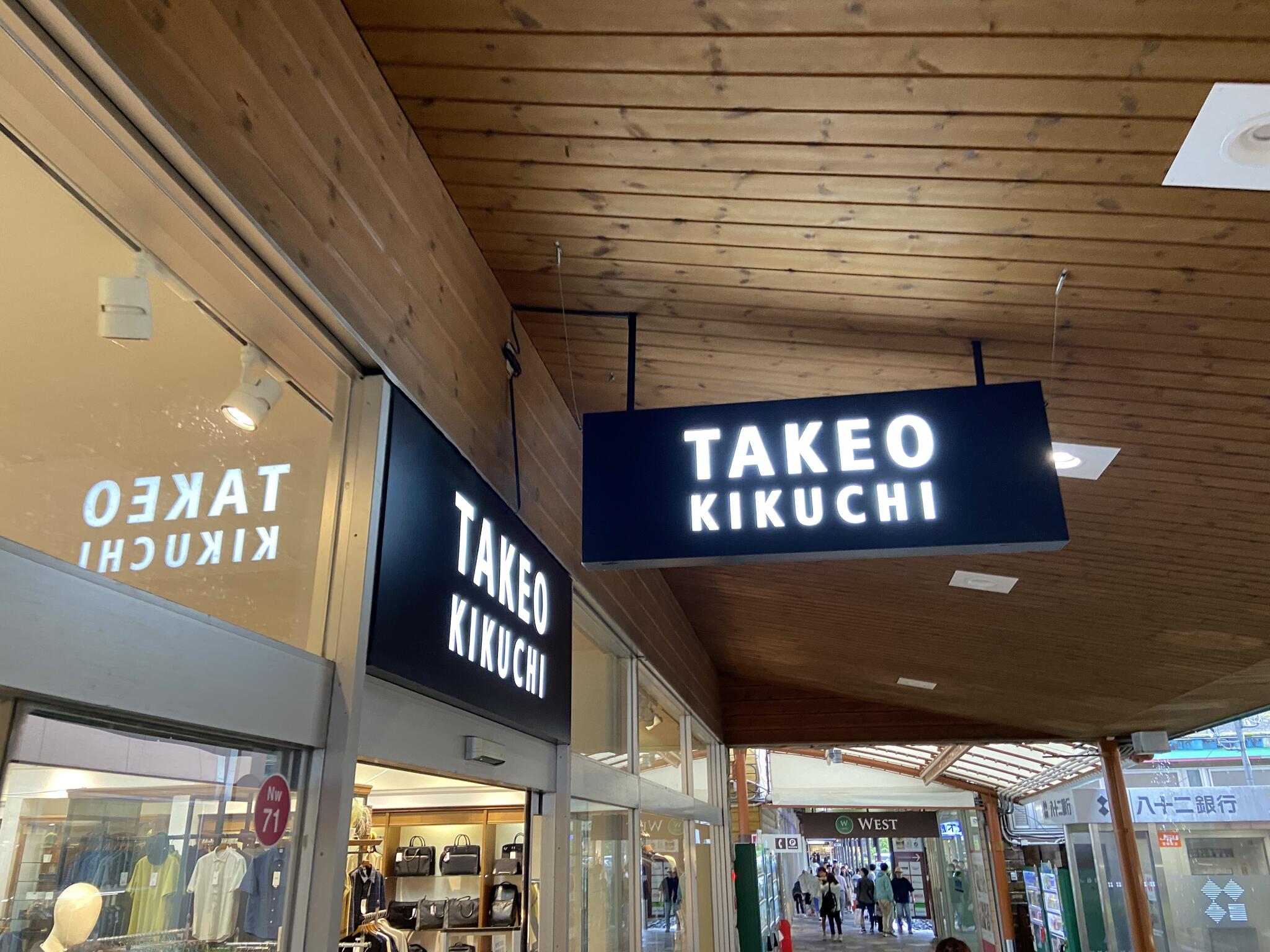 TAKEO KIKUCHI 軽井沢プリンス・ショッピングプラザ - 北佐久郡軽井沢町大字軽井沢/紳士服店 | Yahoo!マップ