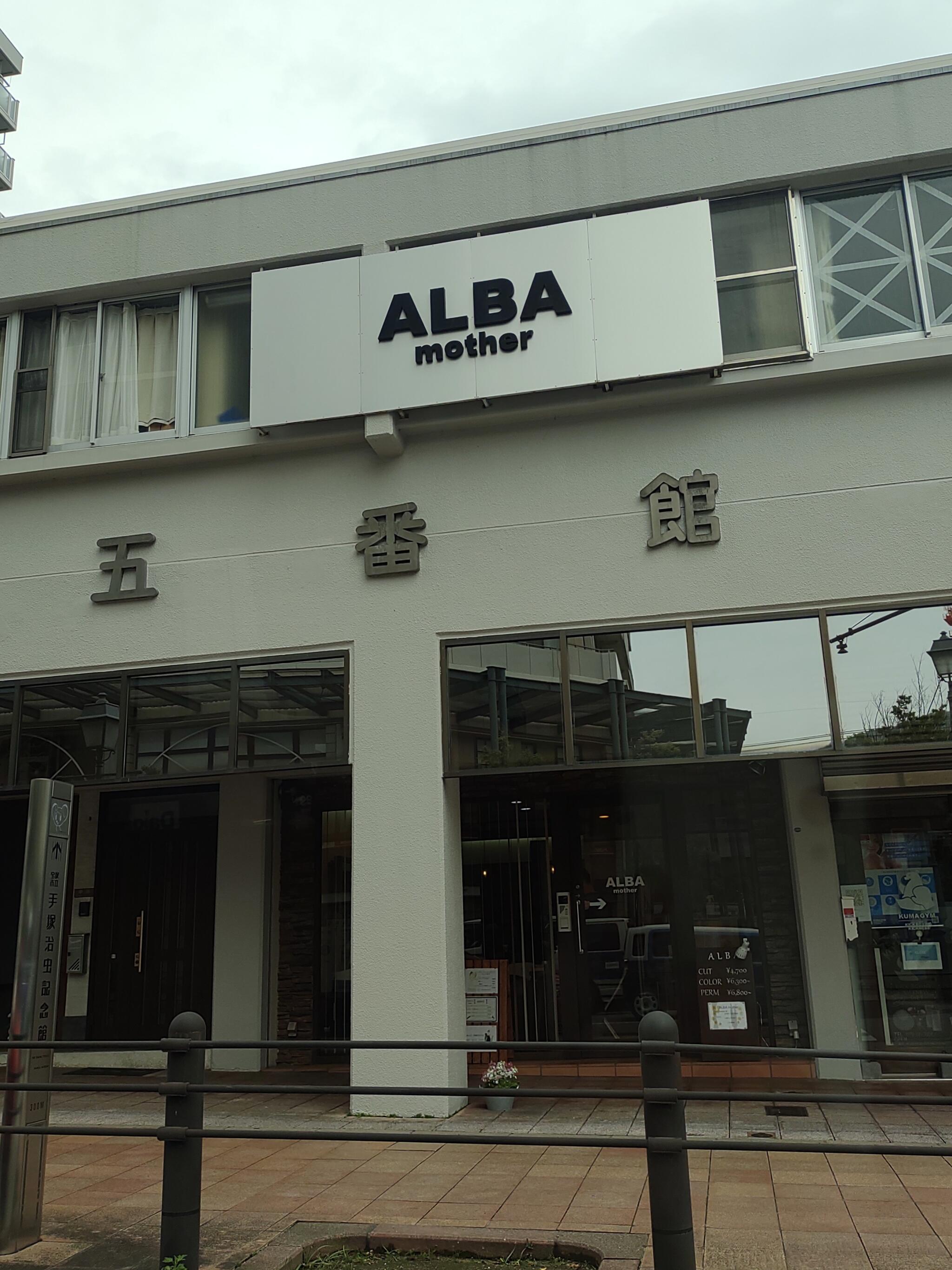 ALBA mother - 宝塚市南口/美容院 | Yahoo!マップ