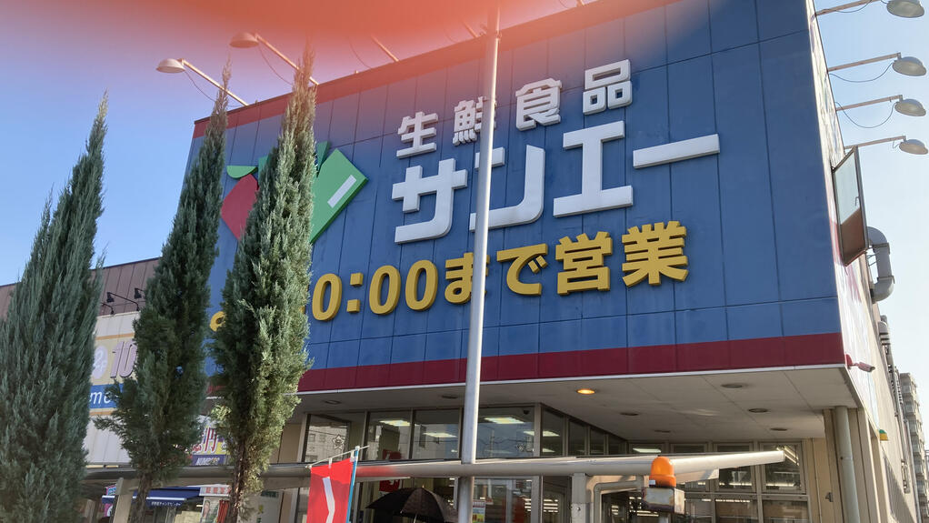 SANEI 平野店 - 大阪市平野区平野東/スーパー | Yahoo!マップ