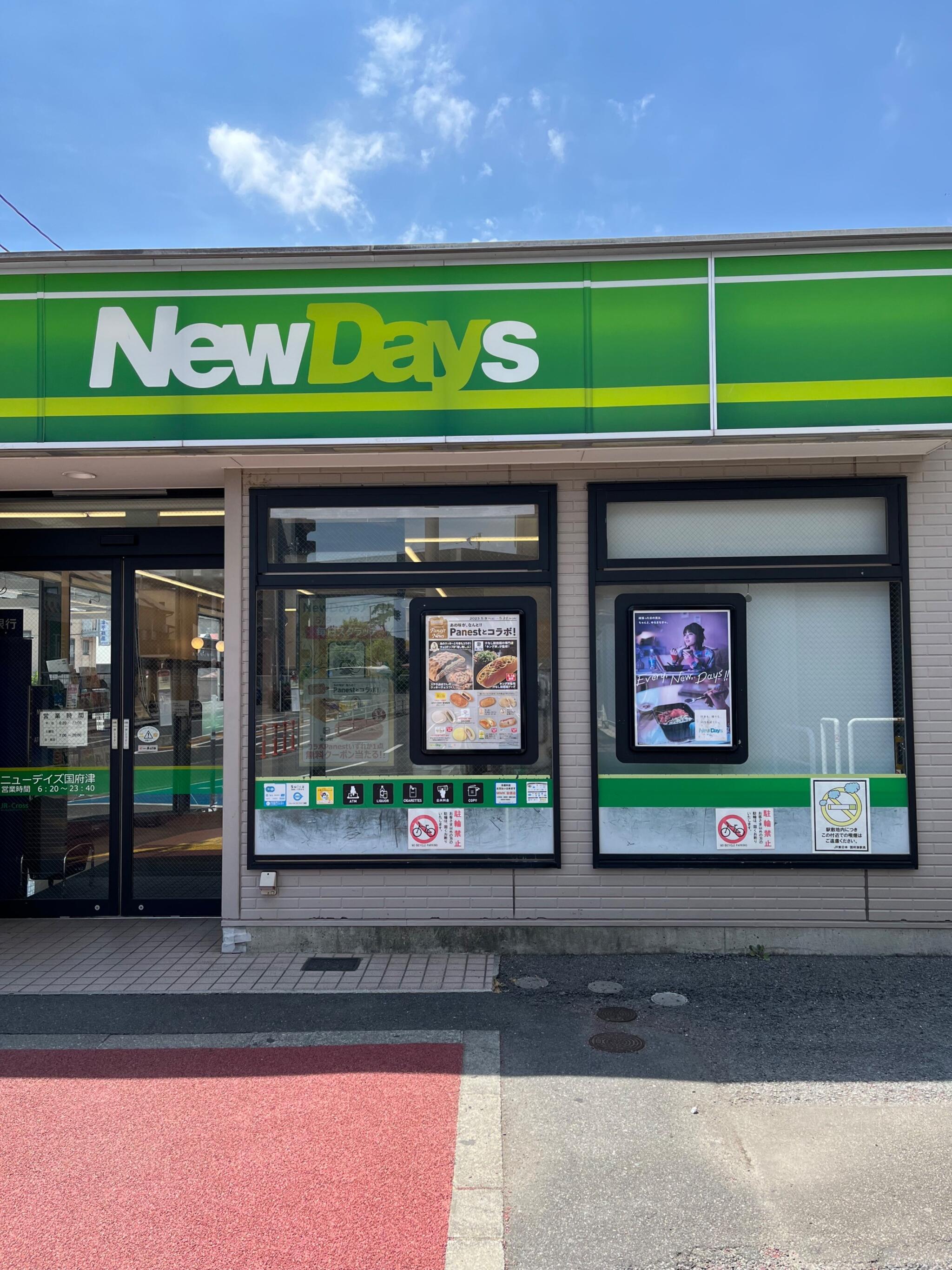 NewDays 国府津 - 小田原市国府津/コンビニ | Yahoo!マップ