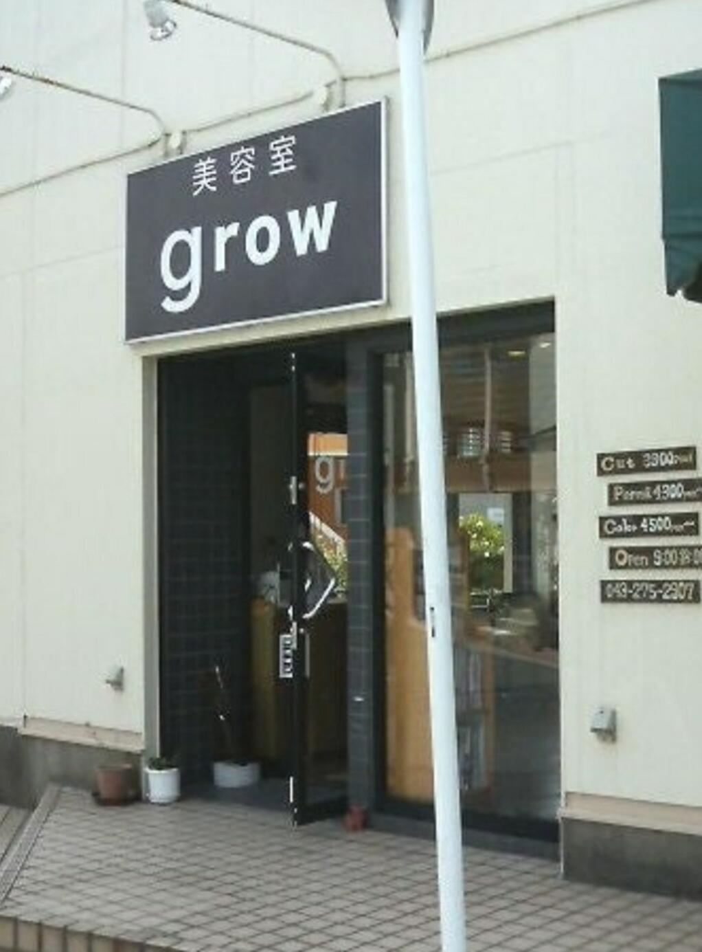 美容室grow - 千葉市花見川区幕張本郷/美容院 | Yahoo!マップ
