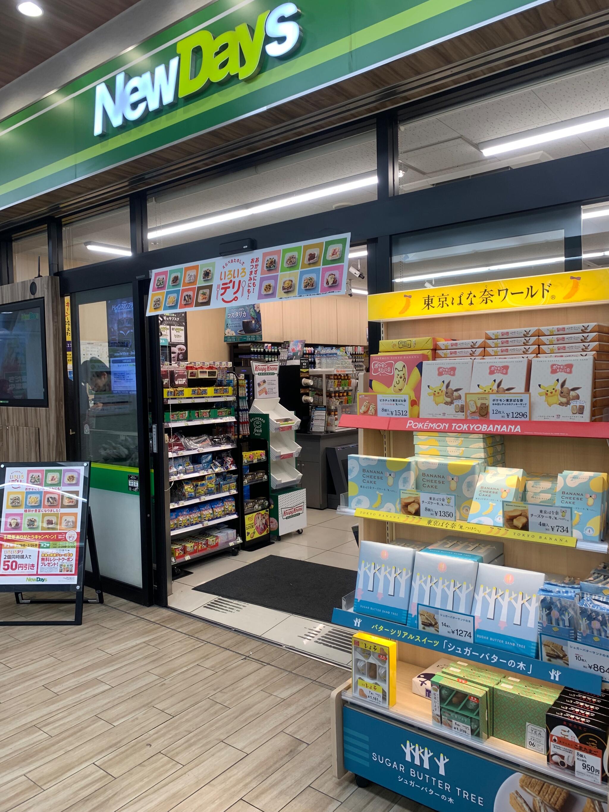 NewDays 池袋西口 - 豊島区西池袋/コンビニ | Yahoo!マップ