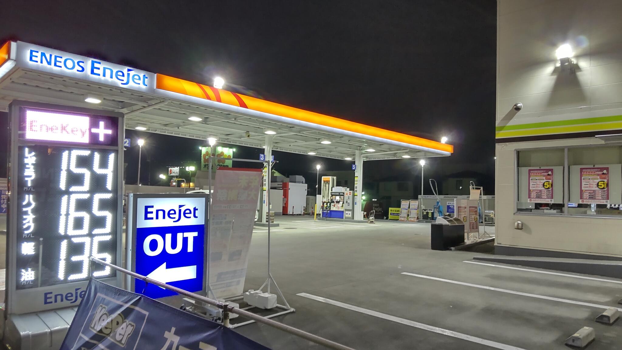 ENEOS Dr.Driveセルフ秋川店(ENEOSフロンティア) - あきる野市秋川/ガソリンスタンド | Yahoo!マップ