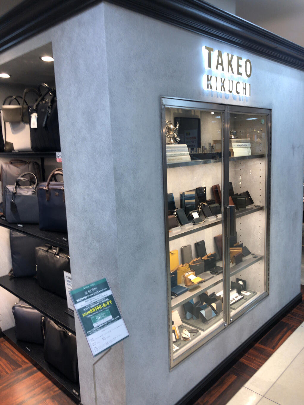TAKEO KIKUCHI 東武百貨店 船橋店 - 船橋市本町/紳士服店 | Yahoo!マップ