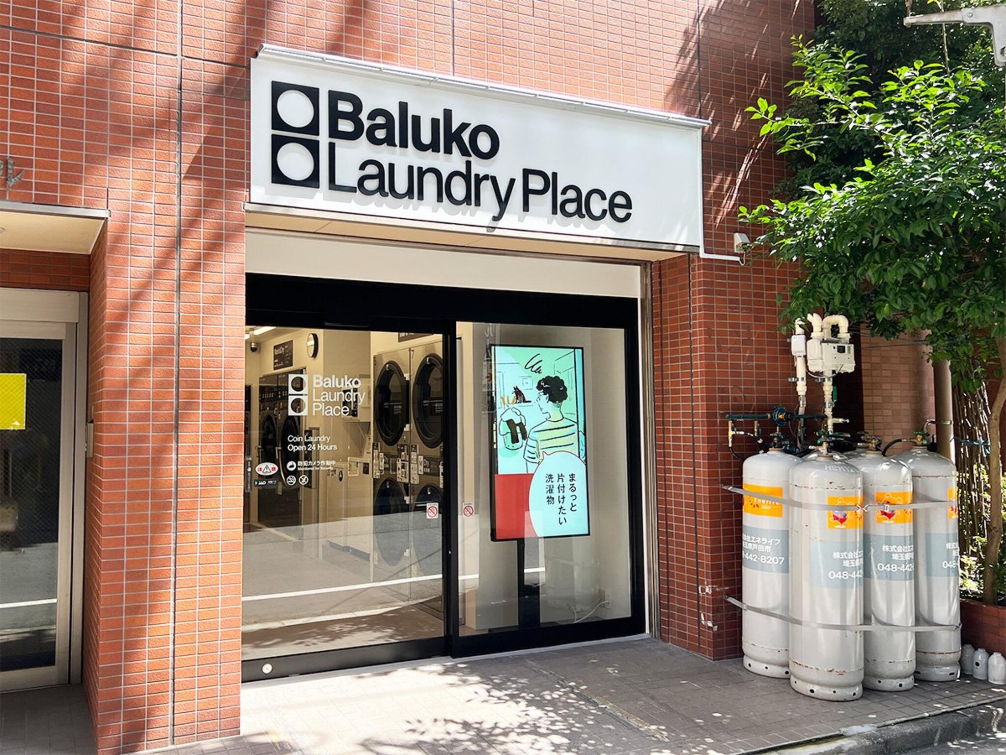 Baluko Laundry Place 茅場町 - 中央区新川/コインランドリー | Yahoo!マップ