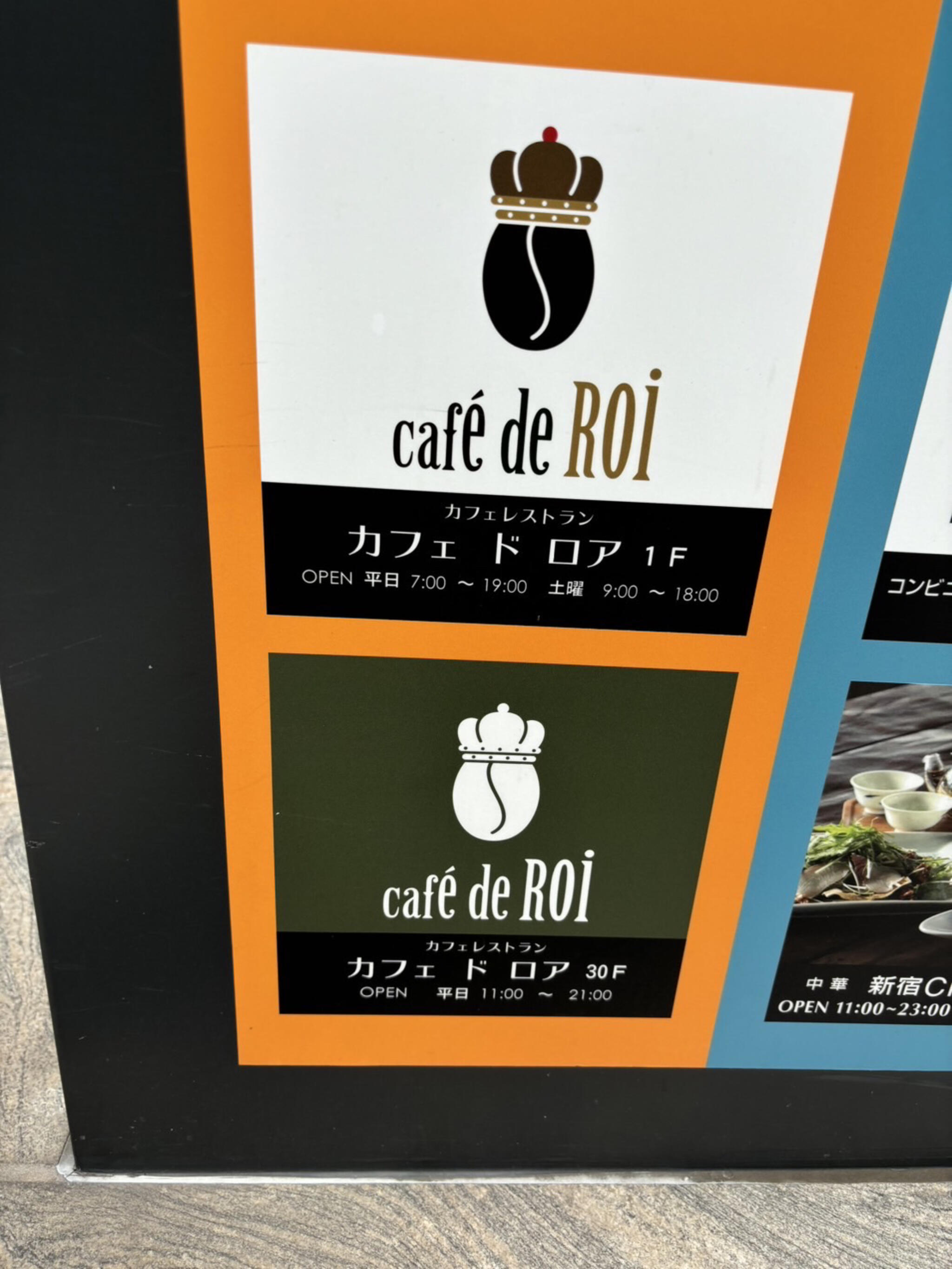 カフェ・ド・ロア30F - 新宿区西新宿/飲食店 | Yahoo!マップ