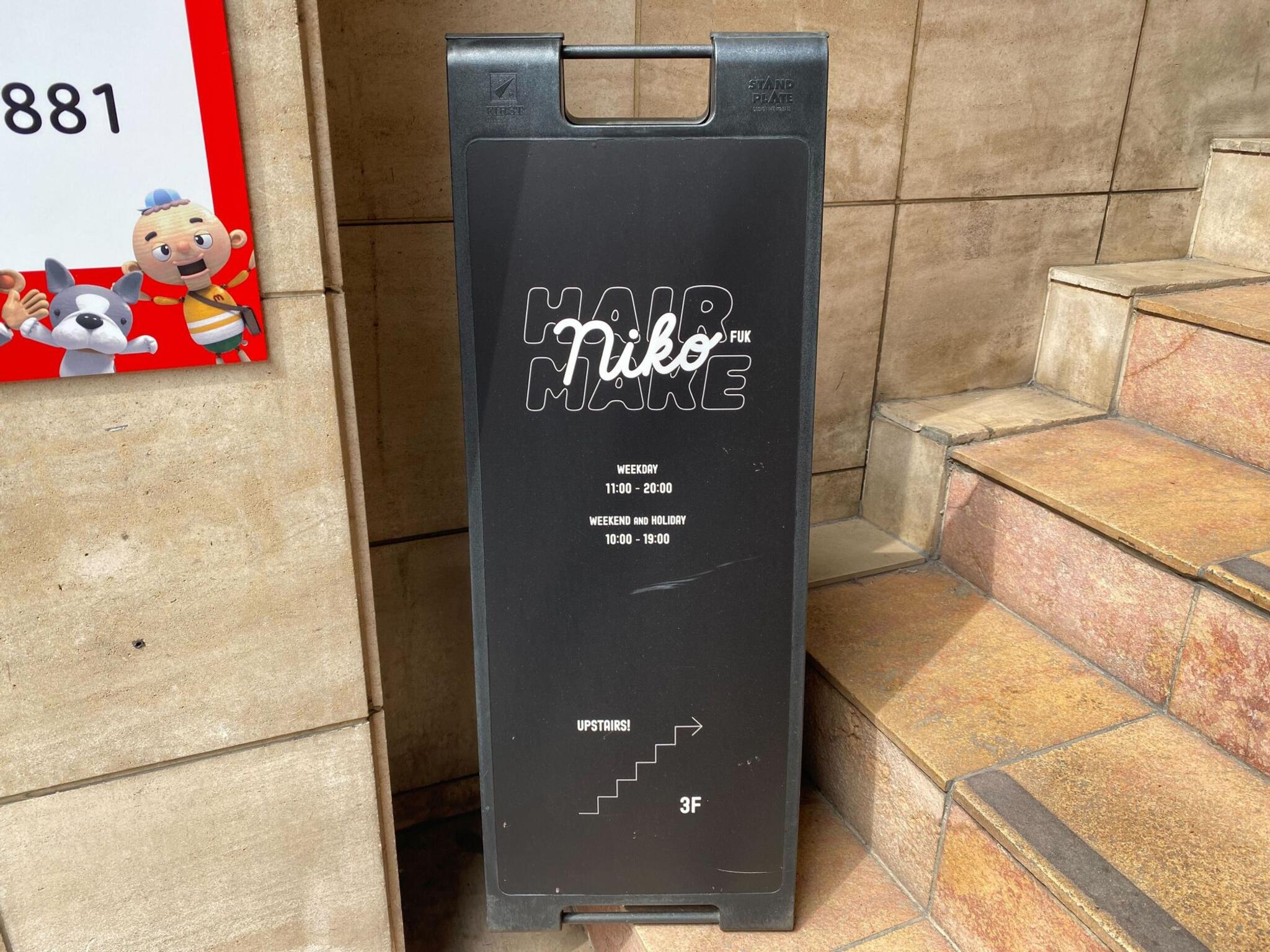 NIKO Fukuoka Hair Make - 福岡市中央区大名/美容院 | Yahoo!マップ