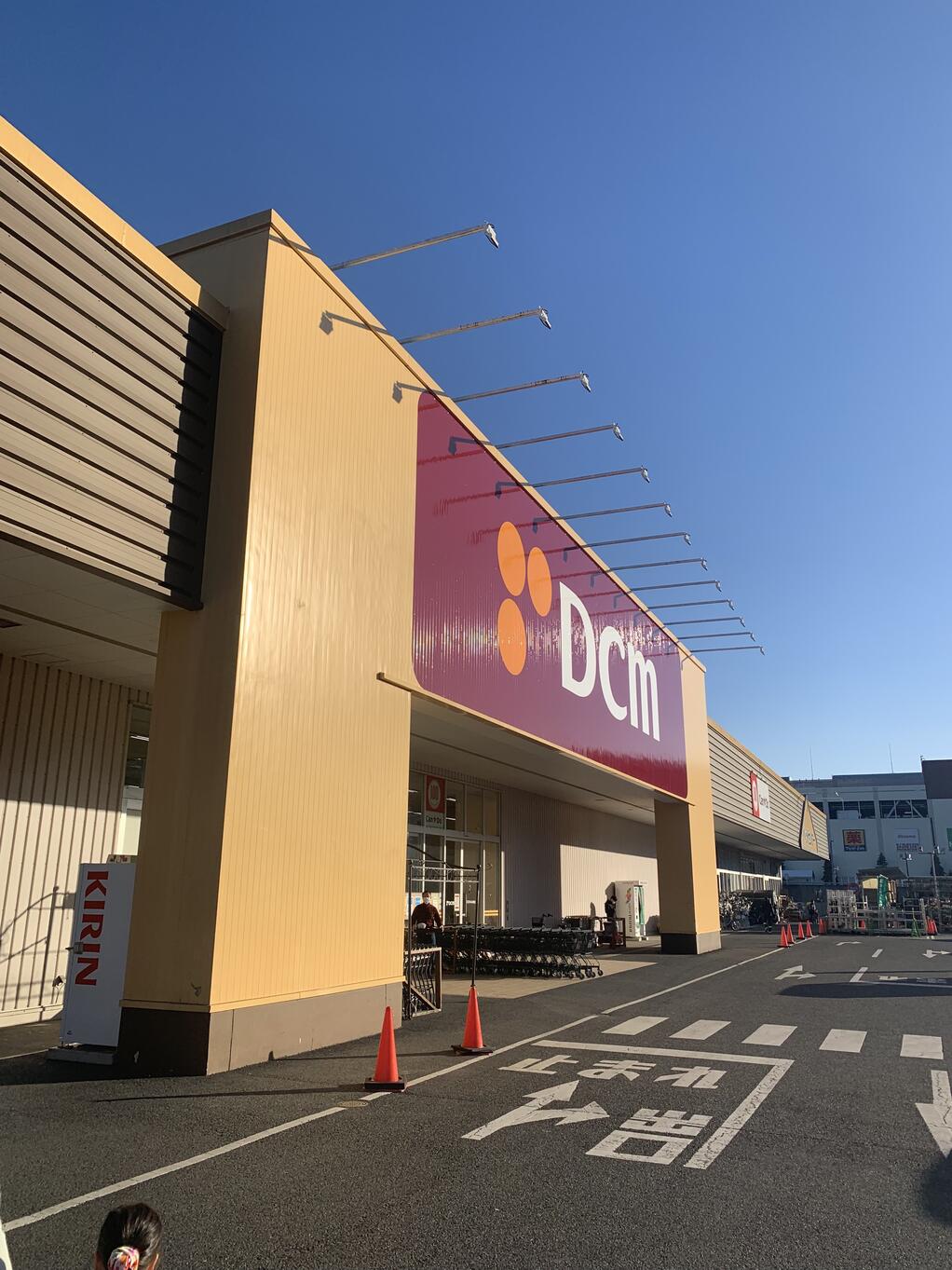 DCM 八王子みなみ野店 - 八王子市みなみ野/ホームセンター | Yahoo!マップ