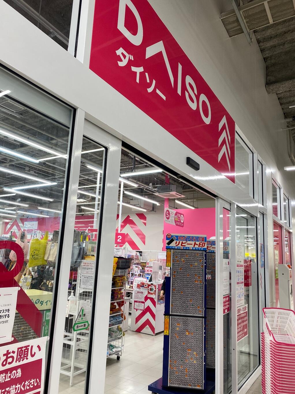 DAISO ロハル津田沼店 - 習志野市谷津/100円ショップ | Yahoo!マップ
