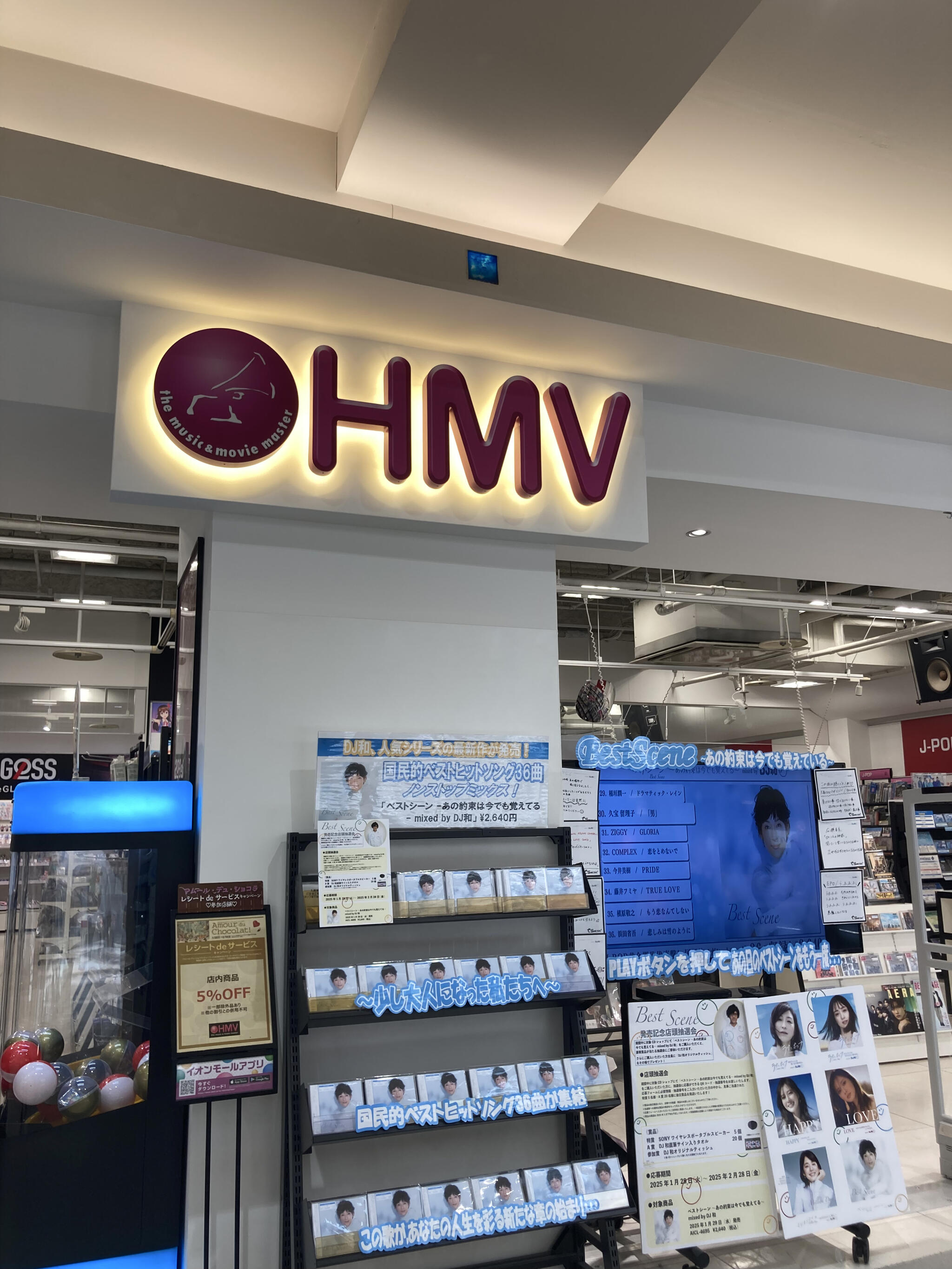 HMV イオンモール岡崎 - 岡崎市戸崎町/CD・DVD・ビデオ・レコード店 | Yahoo!マップ