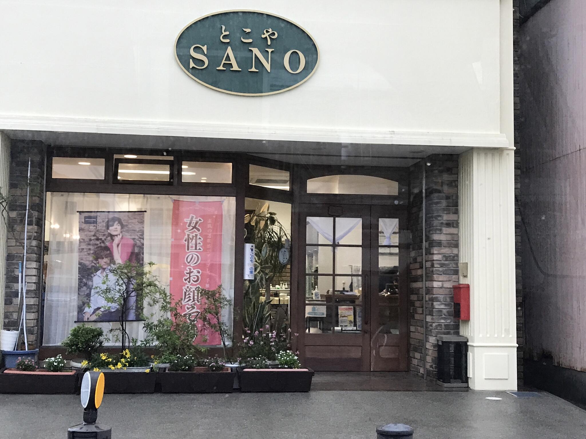 とこやSANO - 田原市田原町/美容院 | Yahoo!マップ