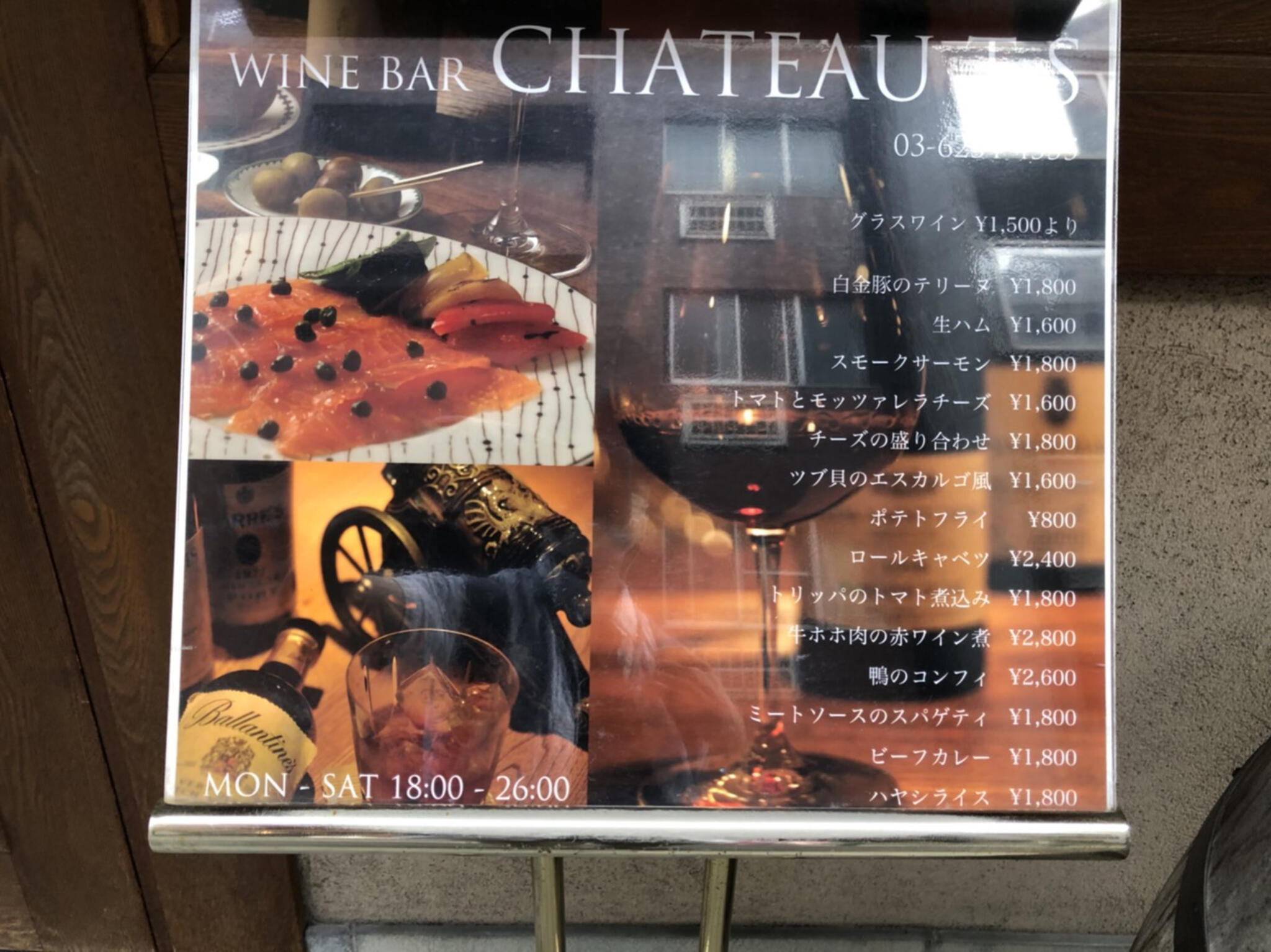 メニュー表 : ワインバー シャトーTS赤坂 - 港区赤坂/イタリア料理店 | Yahoo!マップ