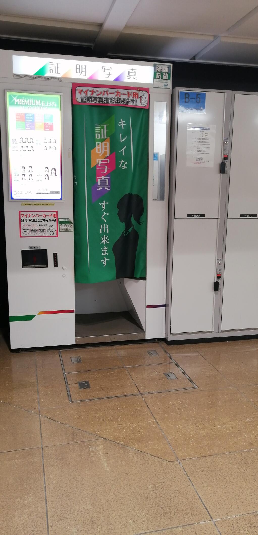 写真 : Photo-Me JR 金沢駅 - 金沢市木ノ新保町/証明写真機 | Yahoo!マップ