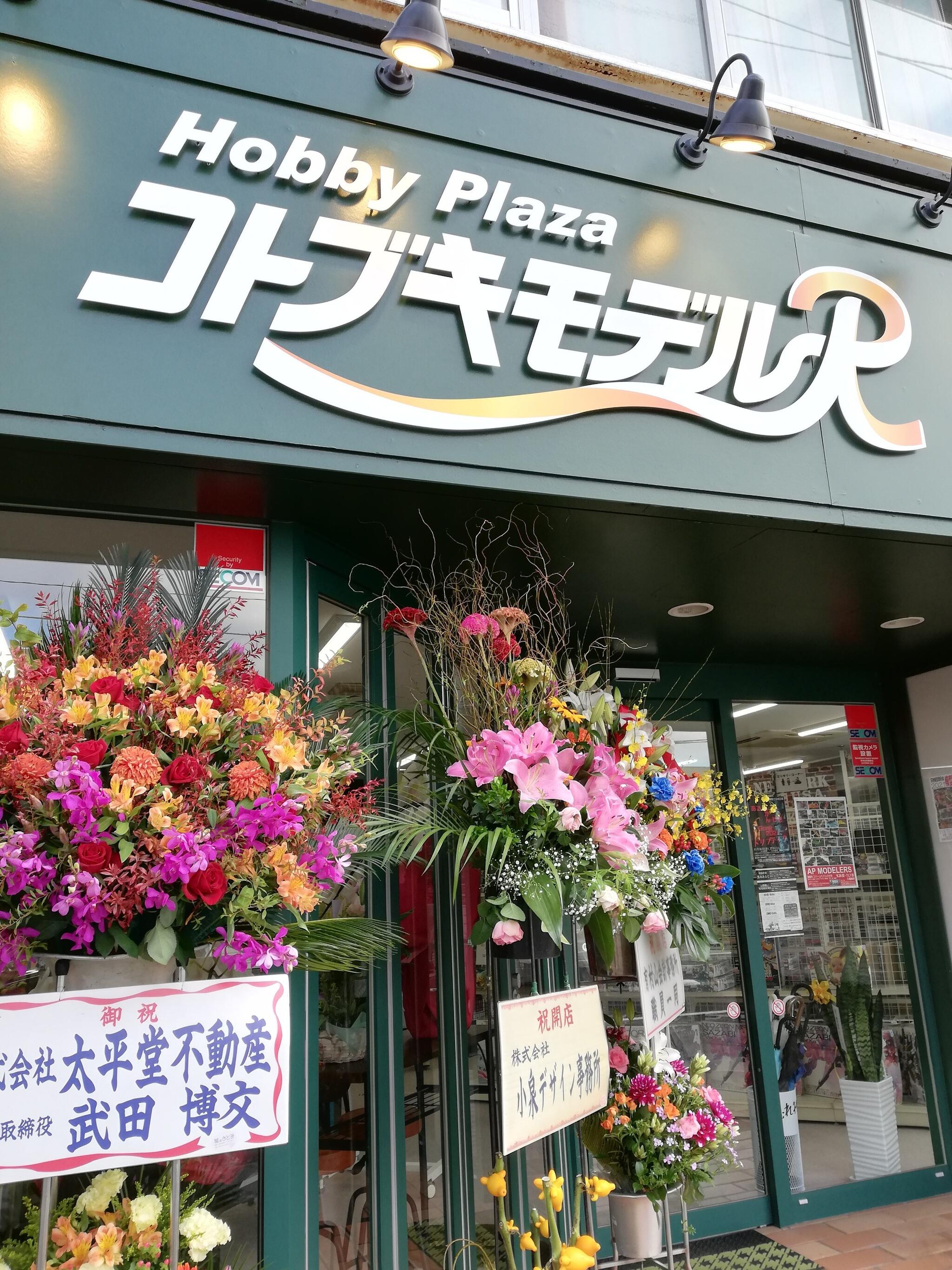 地図 : ホビープラザ コトブキモデルR - 山形市寿町/スポーツ用品・趣味用品店関連 | Yahoo!マップ