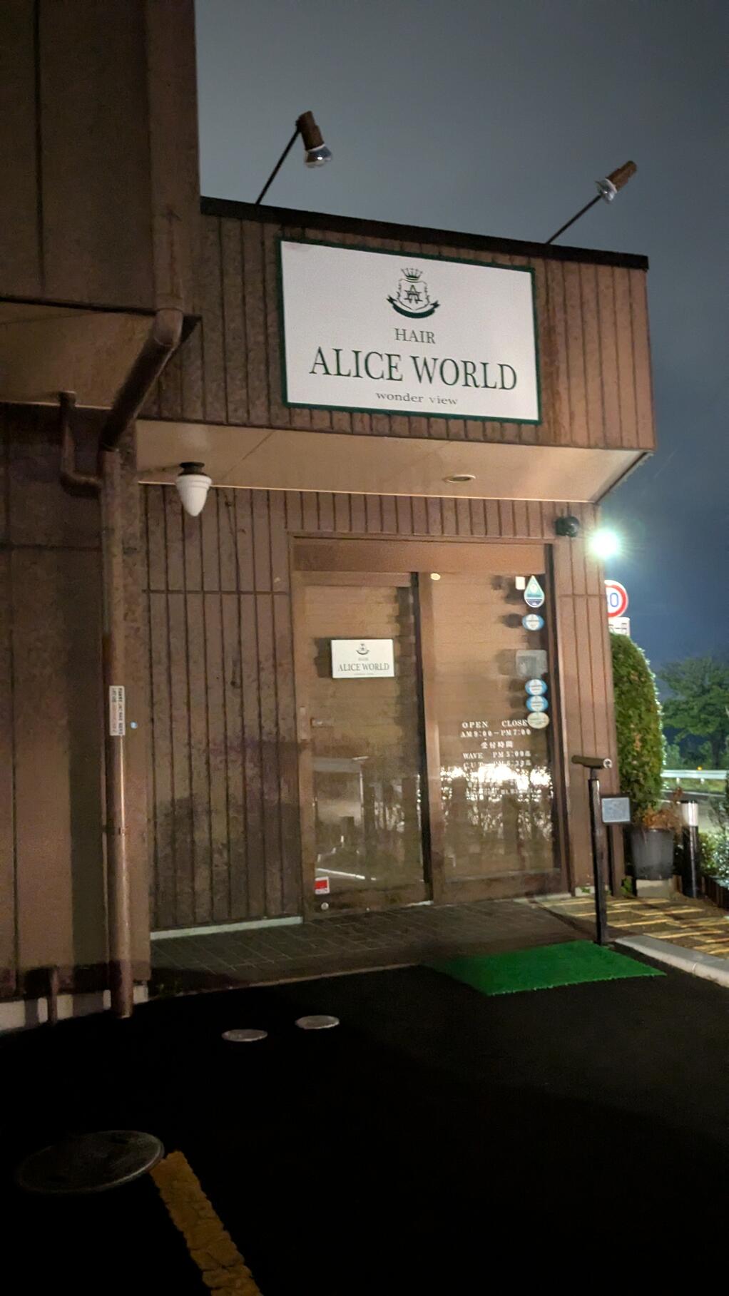 HAIR ALICE WORLD 本店 - 仙台市泉区向陽台/美容院 | Yahoo!マップ