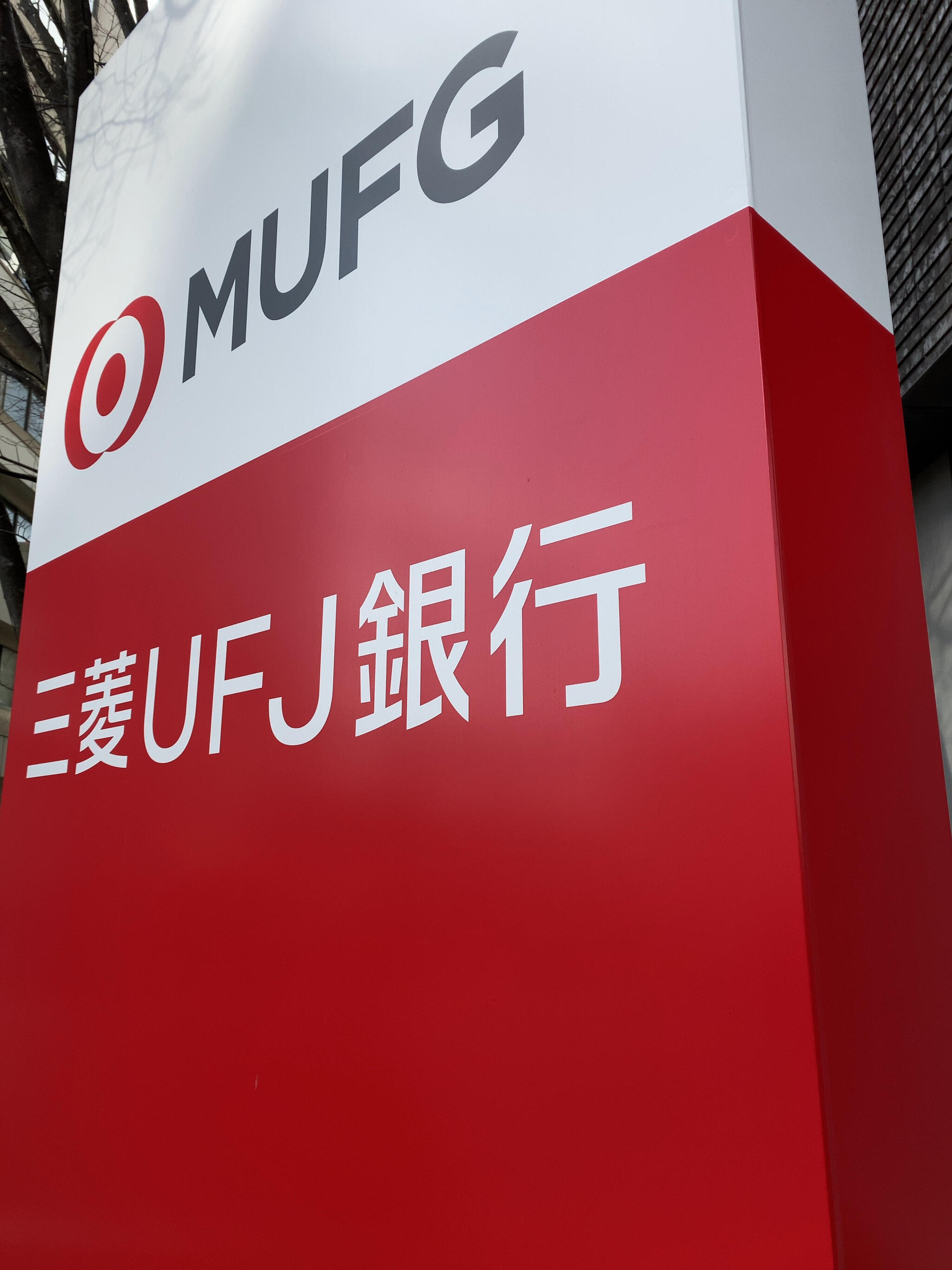 三菱UFJ銀行 和歌山支店 - 和歌山市十番丁/銀行 | Yahoo!マップ