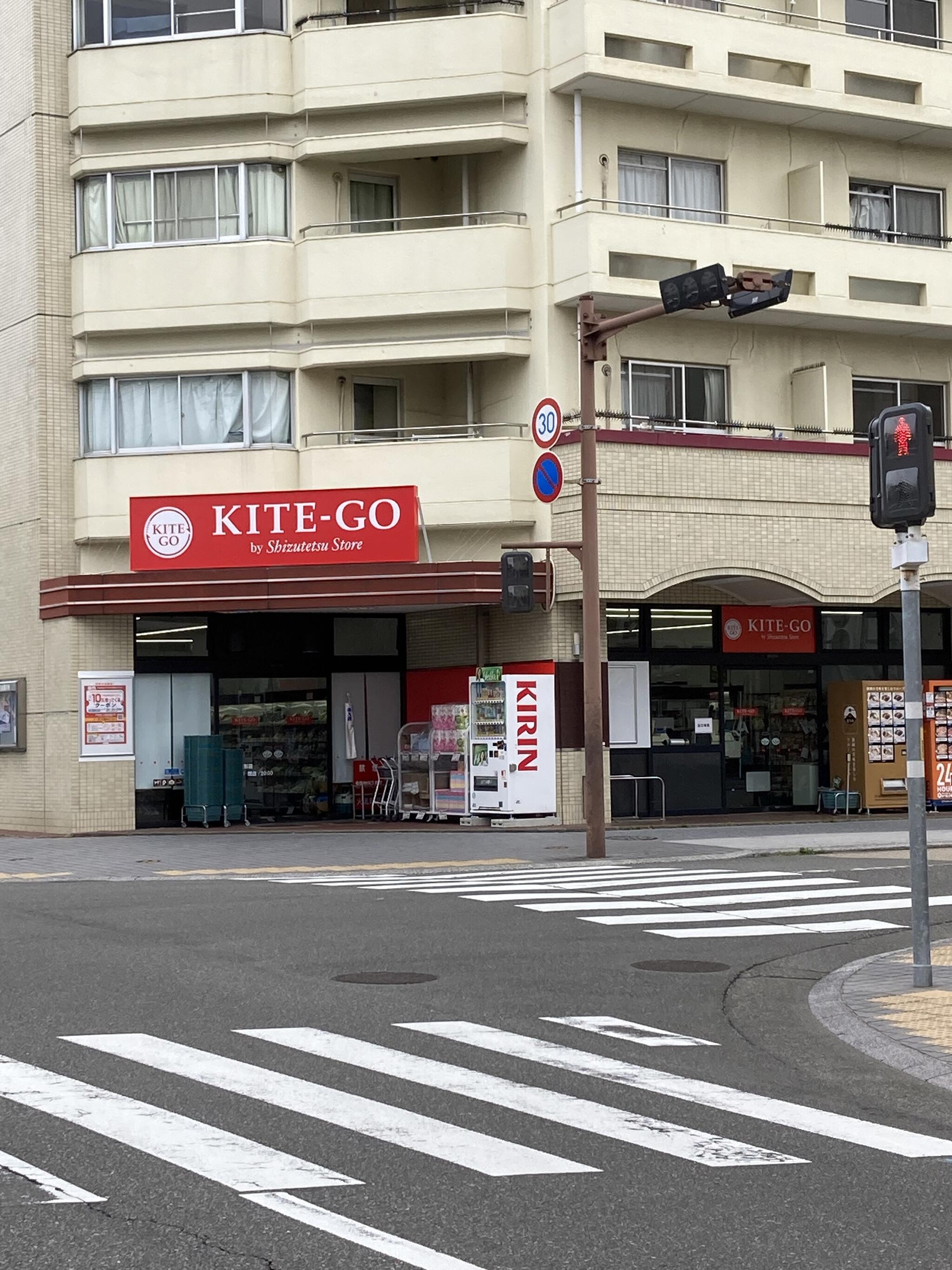 しずてつストア KITE-GO 駒形店 - 静岡市葵区駒形通/スーパー | Yahoo!マップ
