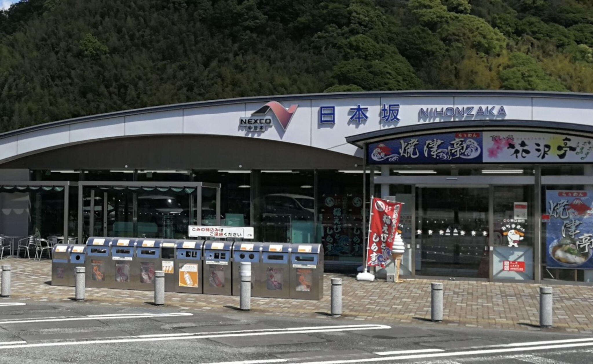 NEXCO中日本 SAPA ショップ日本坂PA上り - 焼津市石脇上/飲食店 | Yahoo!マップ