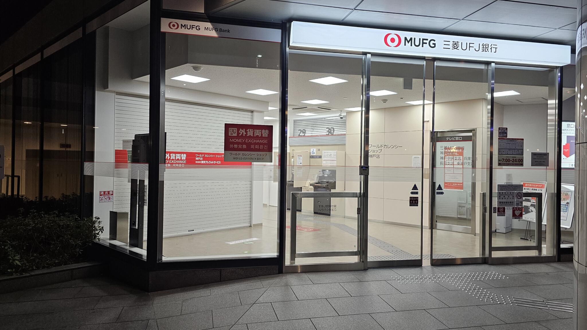 三菱UFJ銀行 神戸支店 - 神戸市中央区明石町/銀行 | Yahoo!マップ