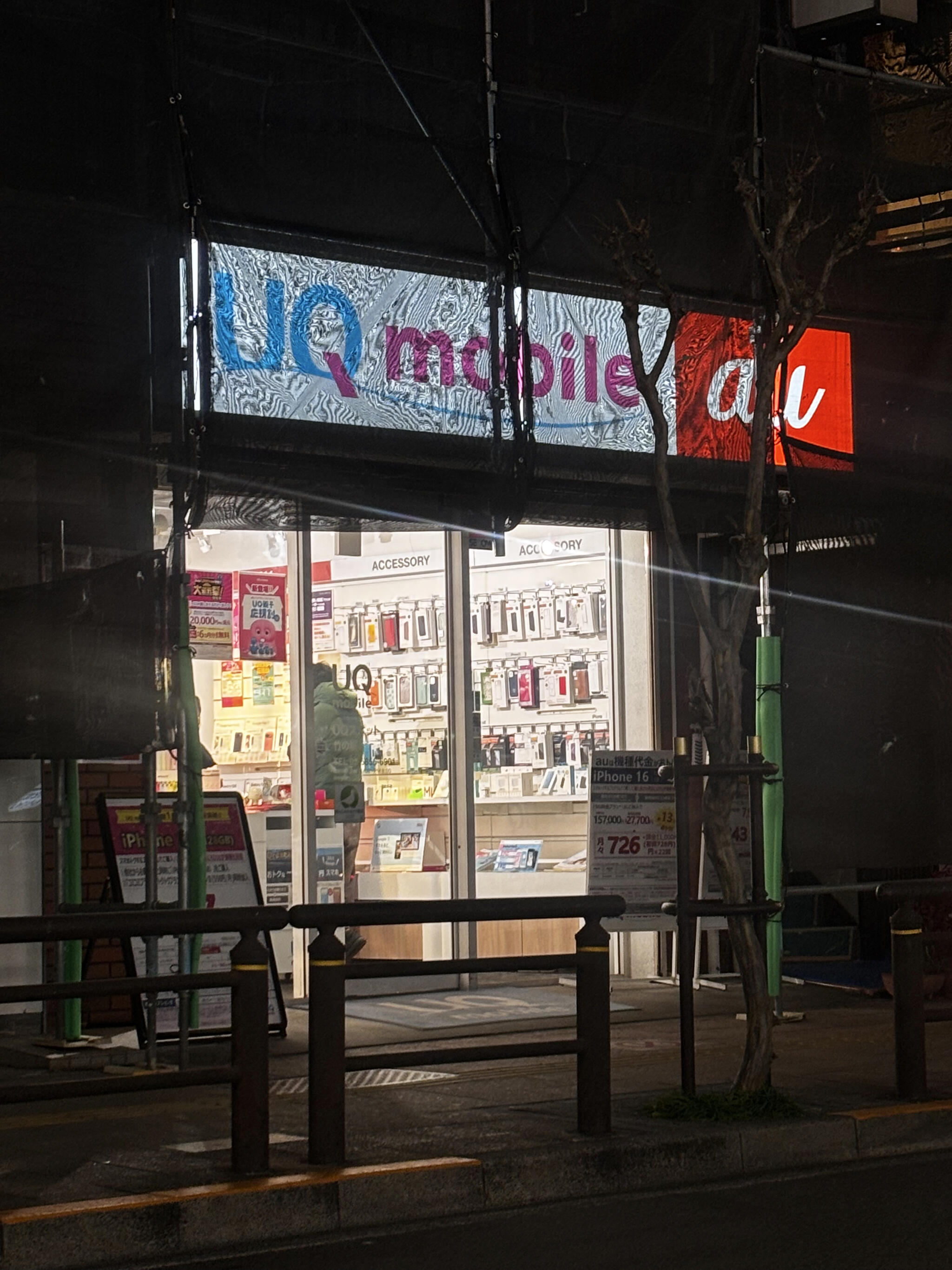 UQスポット 竹の塚 - 足立区竹の塚/携帯電話ショップ | Yahoo!マップ