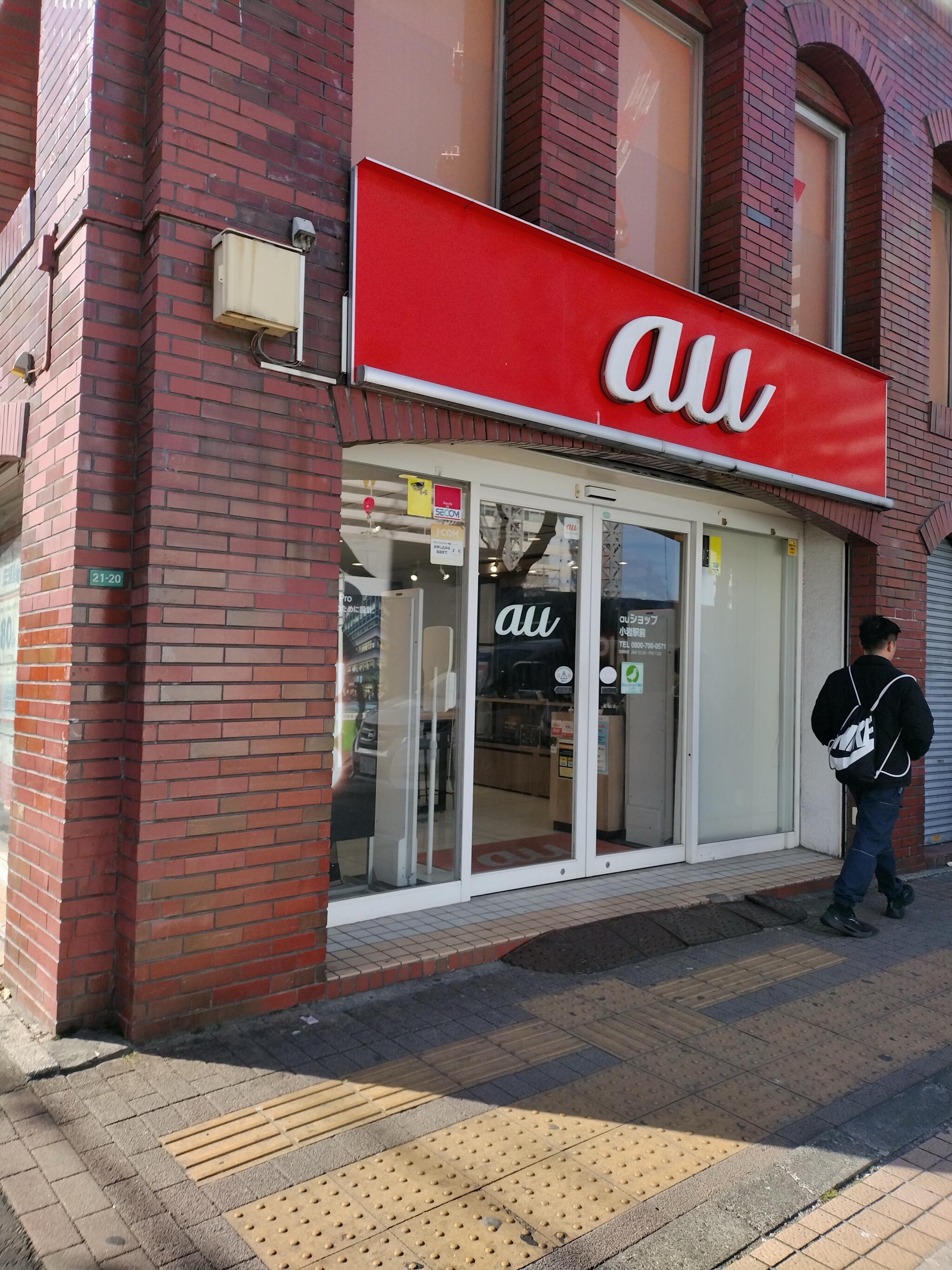 auショップ 小岩駅前 - 江戸川区西小岩/携帯電話ショップ | Yahoo!マップ