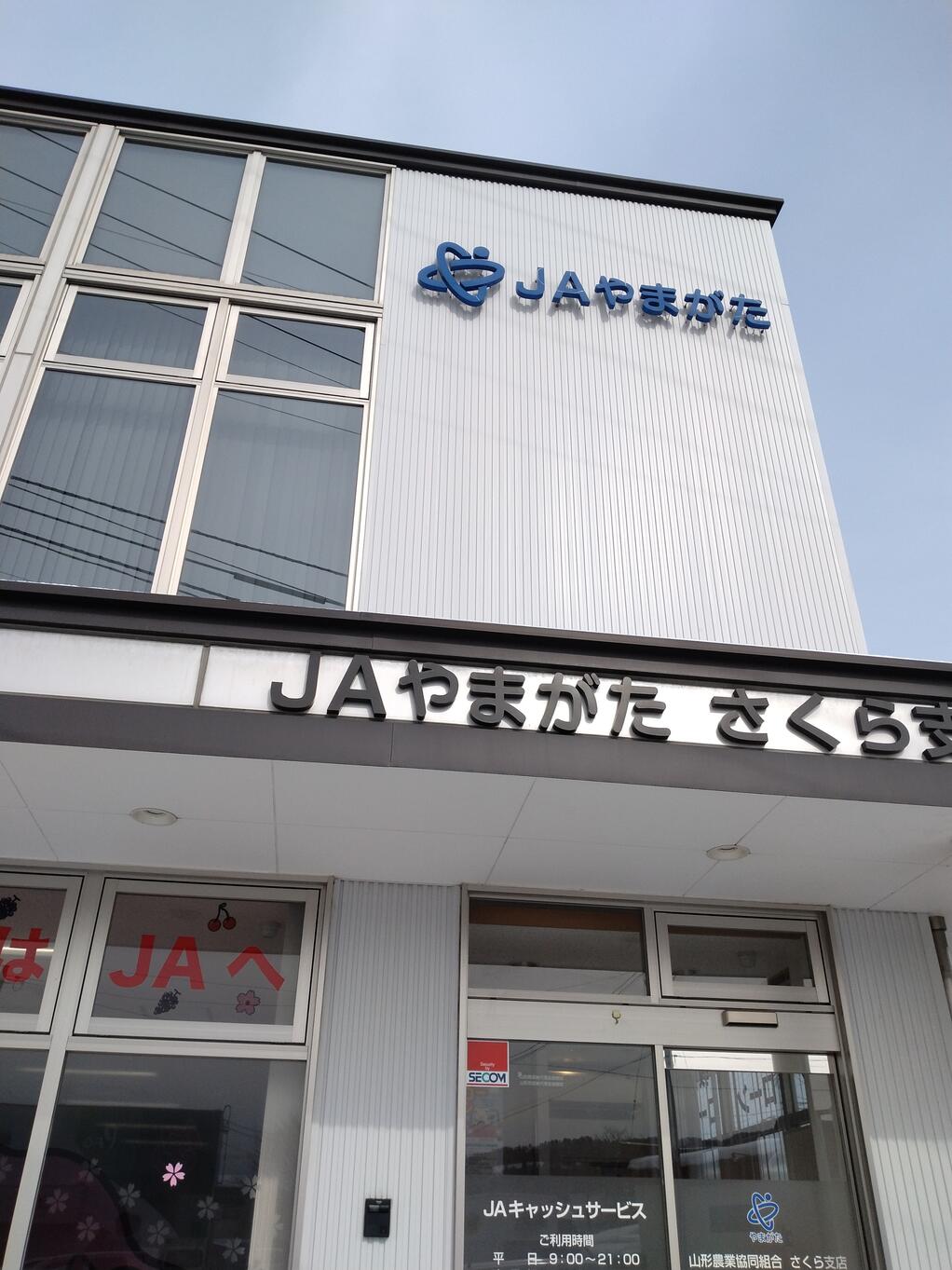 JAバンク 山形農業協同組合(JAやまがた)さくら支店 - 山形市青田/銀行 | Yahoo!マップ