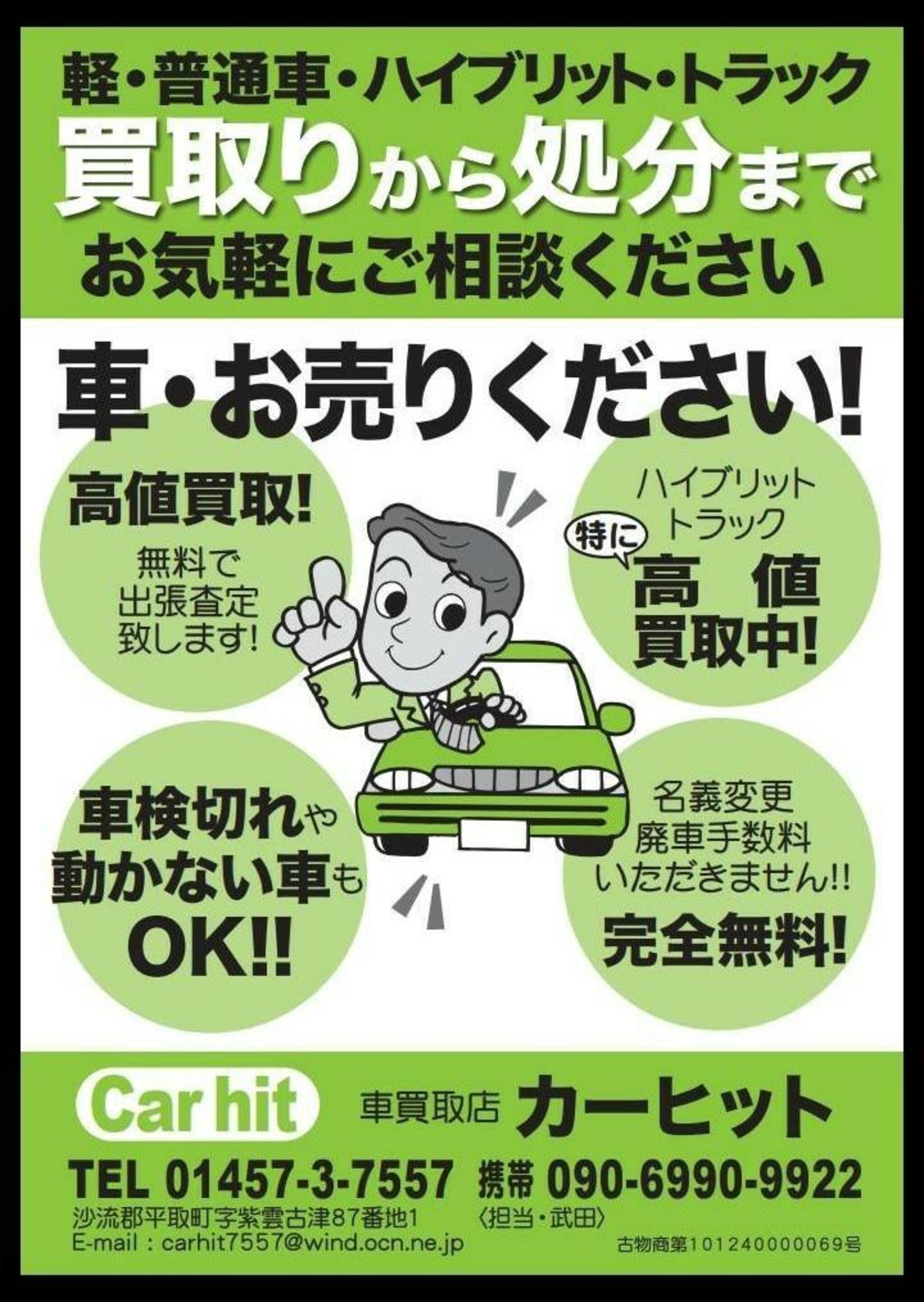 Car hit(カーヒット) - 沙流郡平取町字紫雲古津/中古車買取店 | Yahoo!マップ