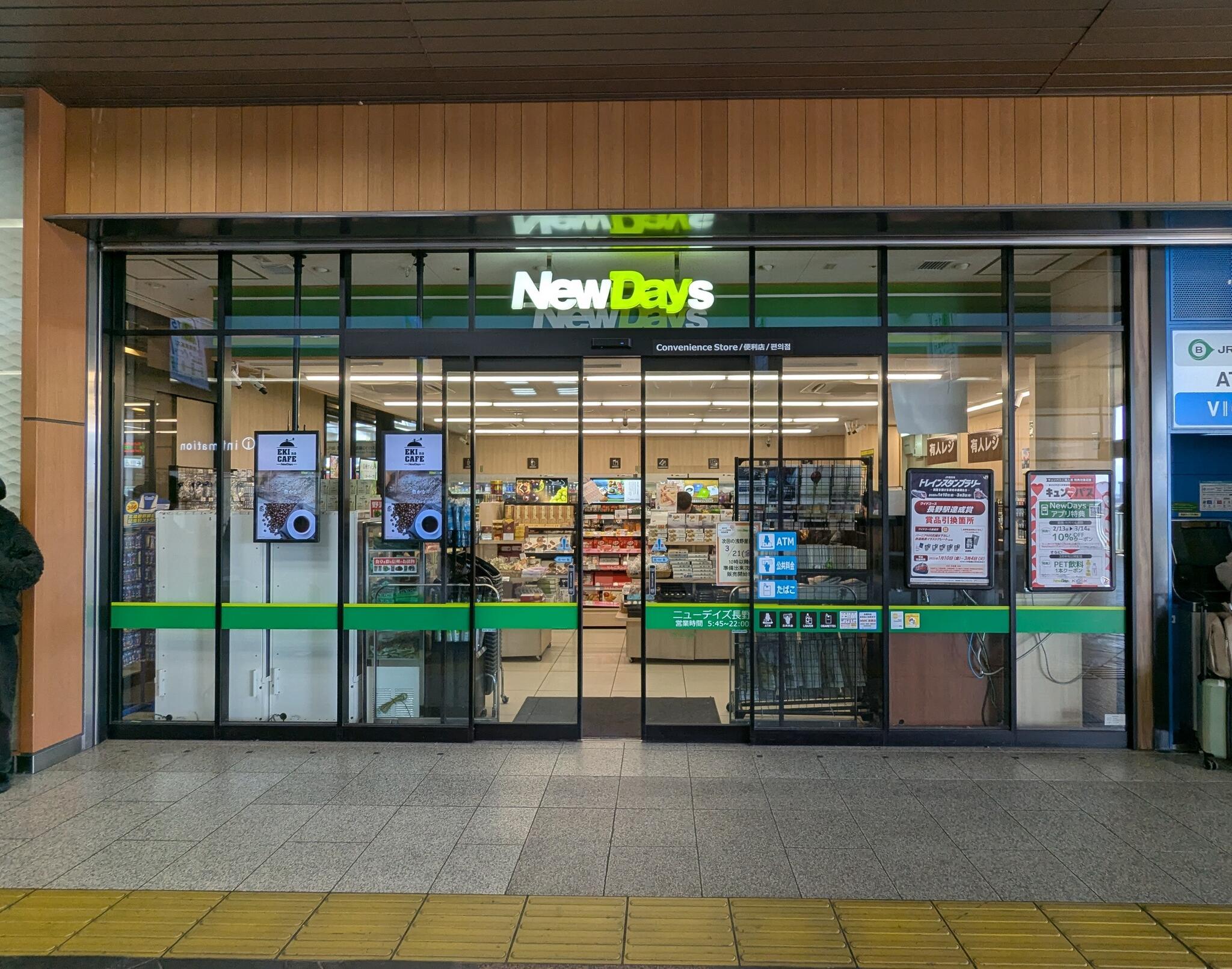 NewDays 長野 - 長野市大字栗田/コンビニ | Yahoo!マップ