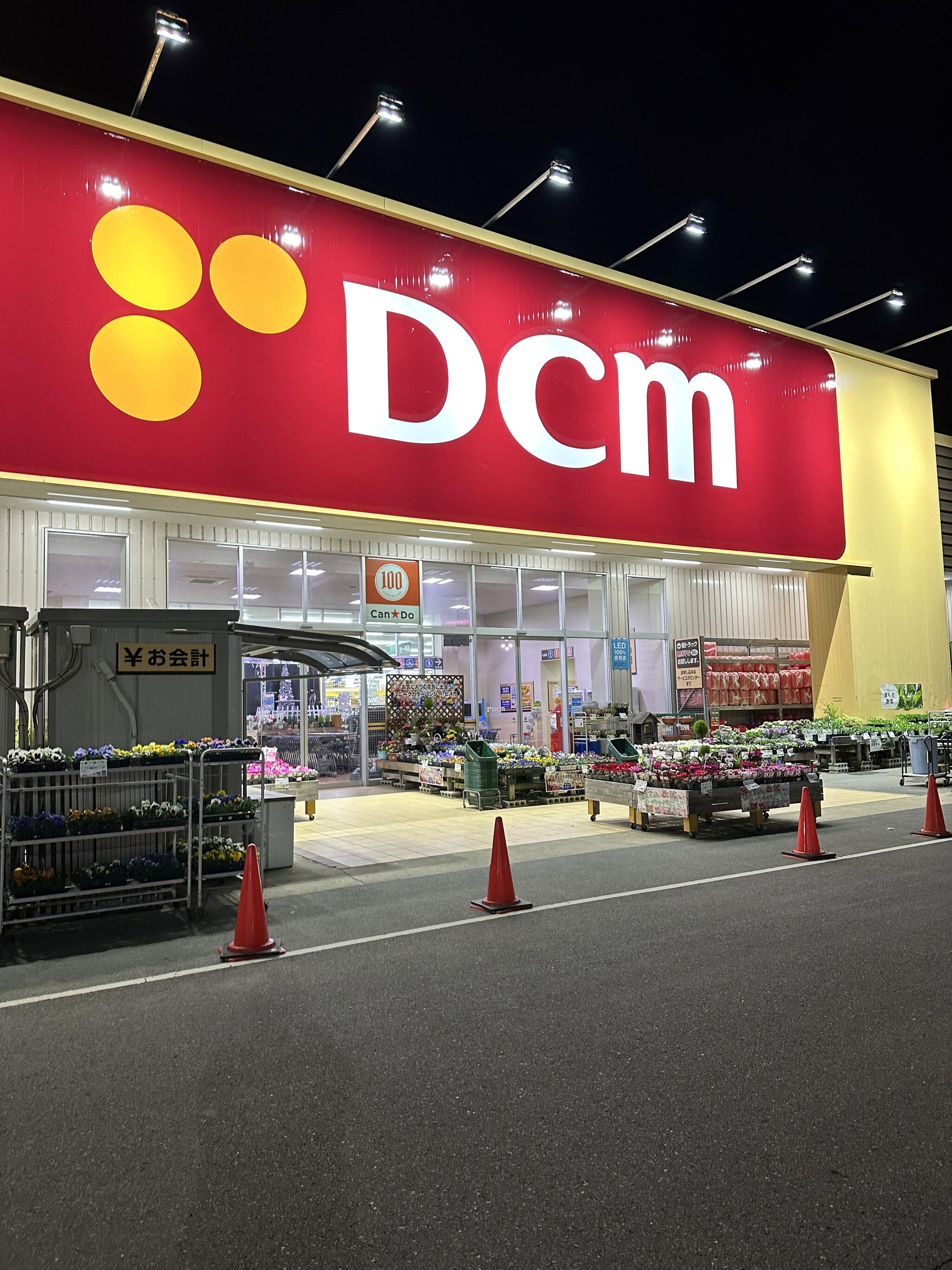 DCM 鹿嶋店 - 鹿嶋市大字宮中/ホームセンター | Yahoo!マップ