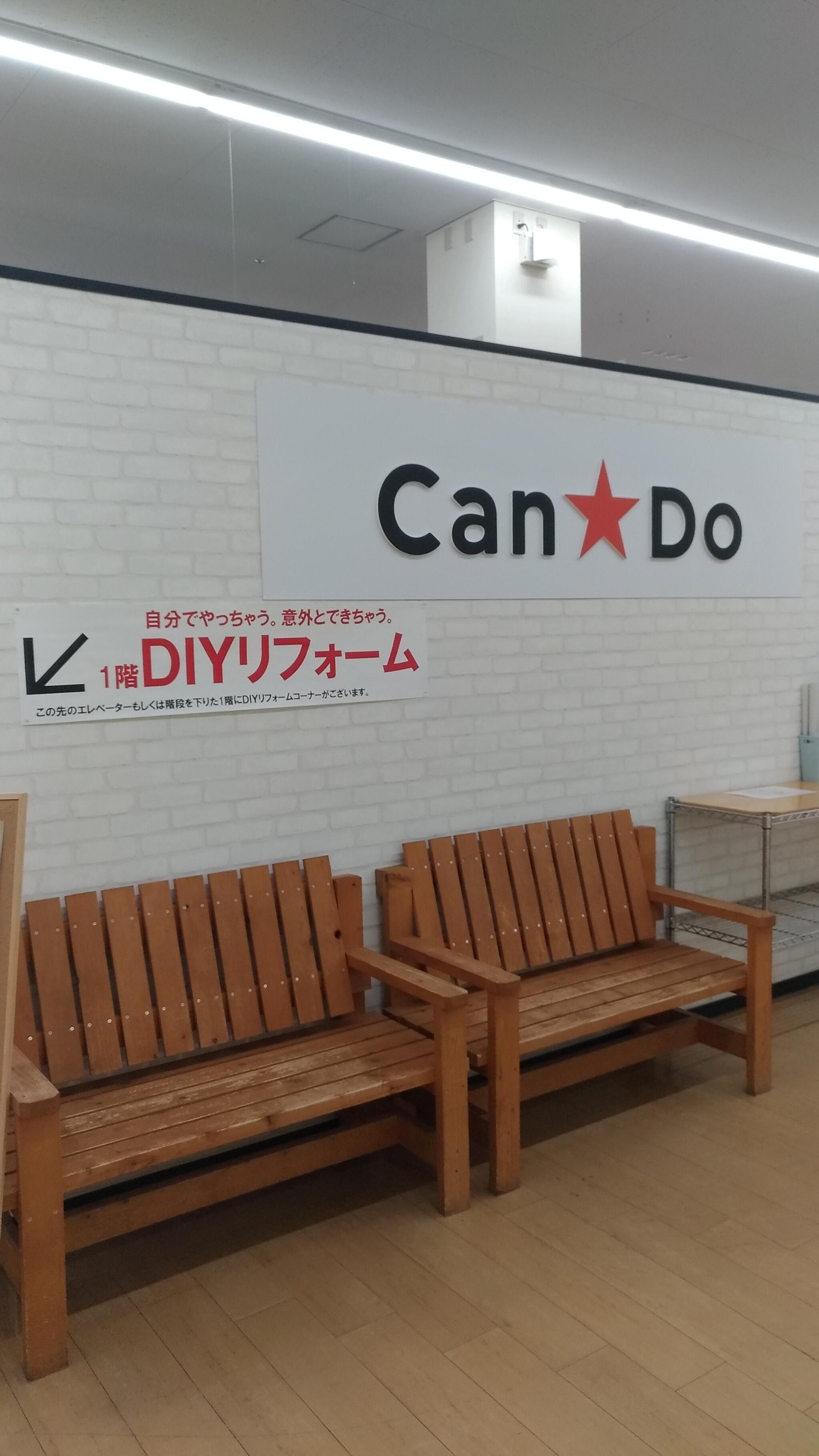 キャン・ドゥ DCM西岡店 - 札幌市豊平区西岡一条/100円ショップ | Yahoo!マップ
