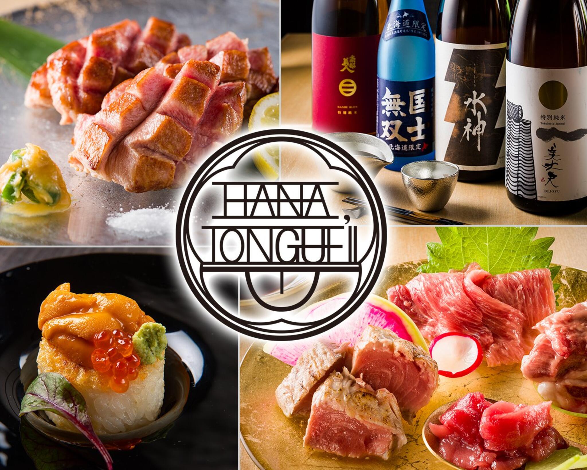 牛たんとまぐろ専門店 はなたん’ll - 札幌市中央区南五条西/和食店【ネット予約OK】 | Yahoo!マップ