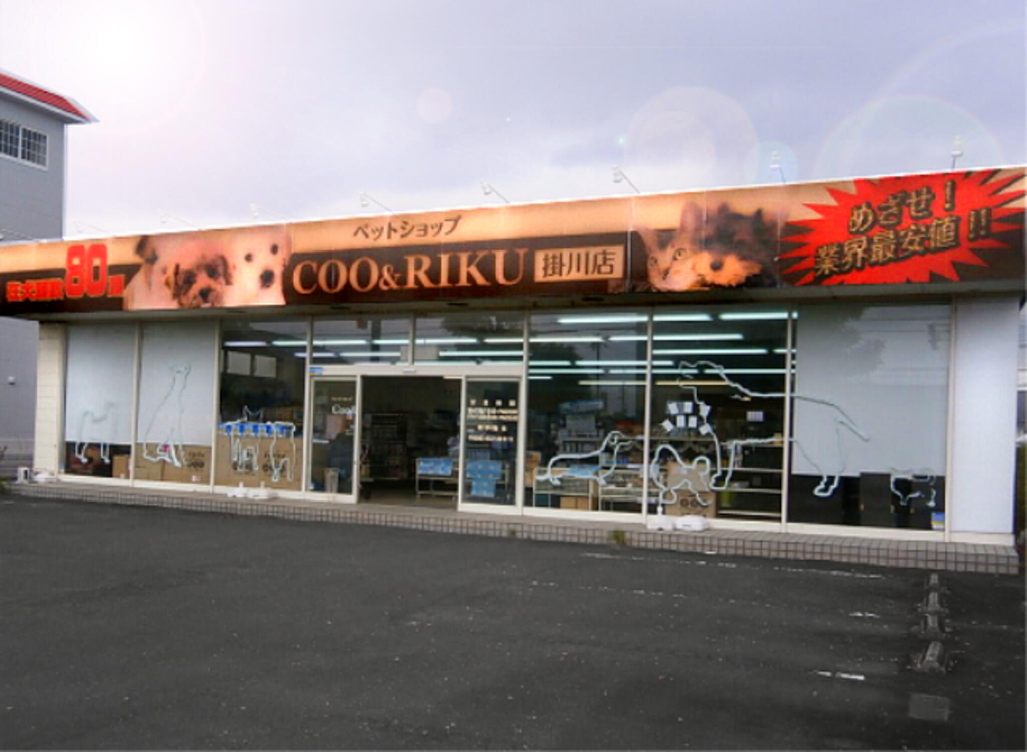COO&RIKU 掛川店 - 掛川市天王町/ペットショップ | Yahoo!マップ