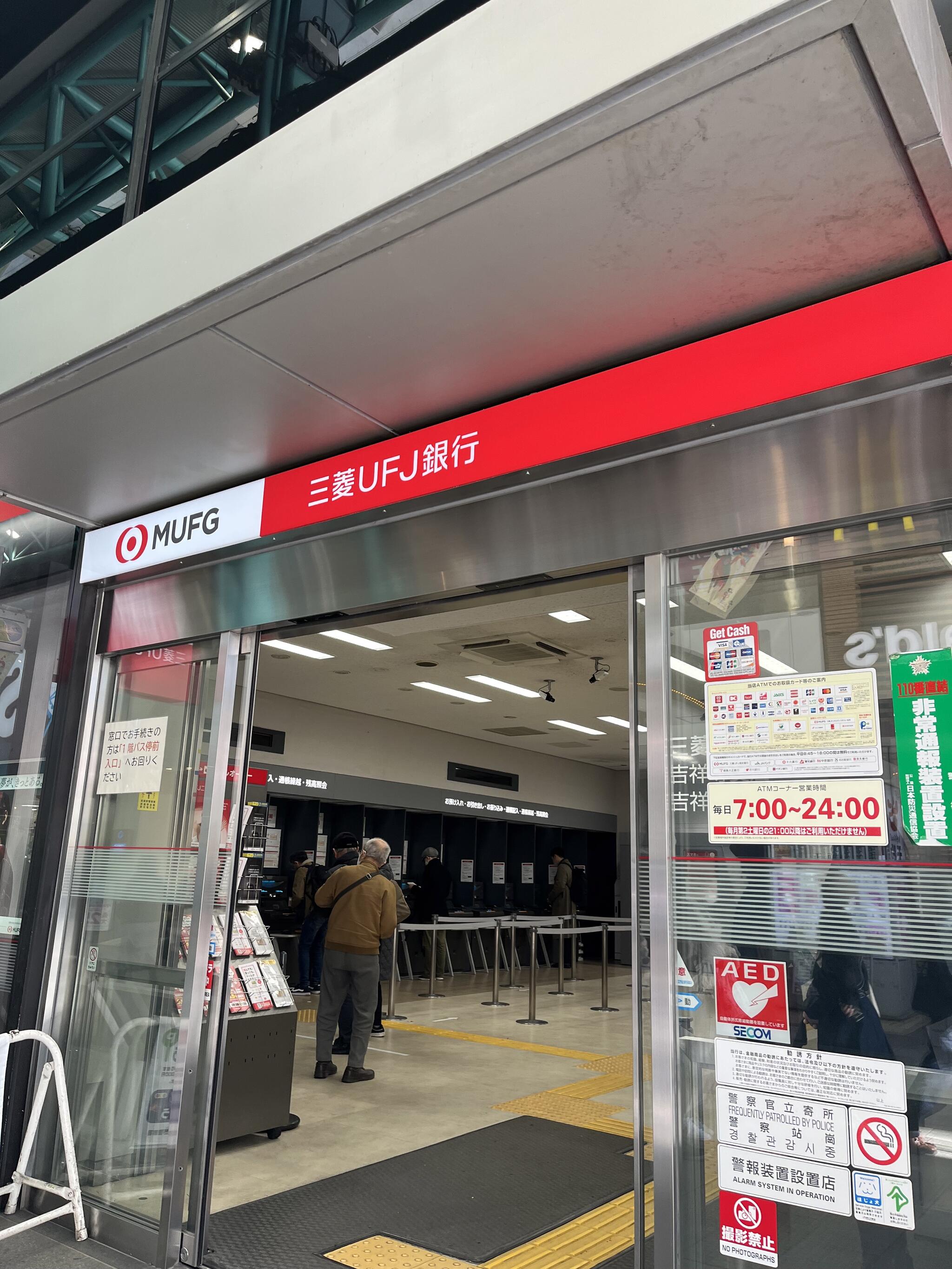 写真 : 三菱UFJ銀行 吉祥寺支店 - 武蔵野市吉祥寺本町/銀行 | Yahoo!マップ
