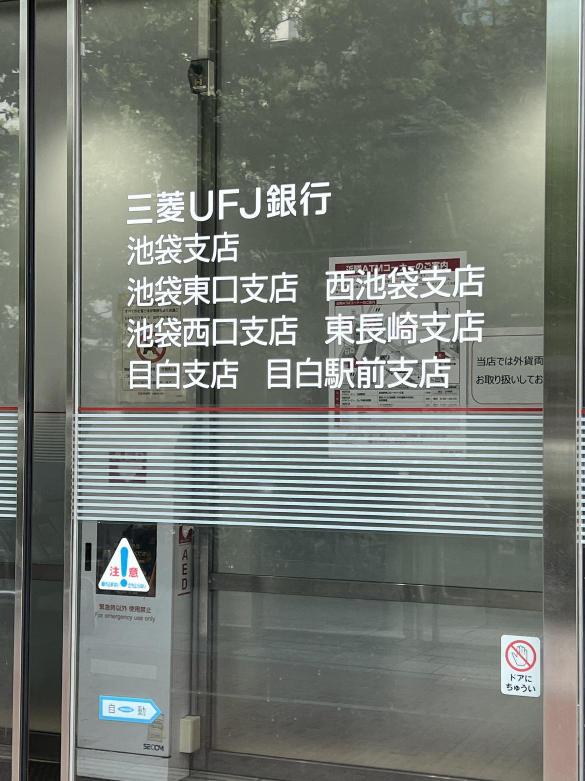 三菱UFJ銀行 池袋支店 - 豊島区南池袋/銀行 | Yahoo!マップ