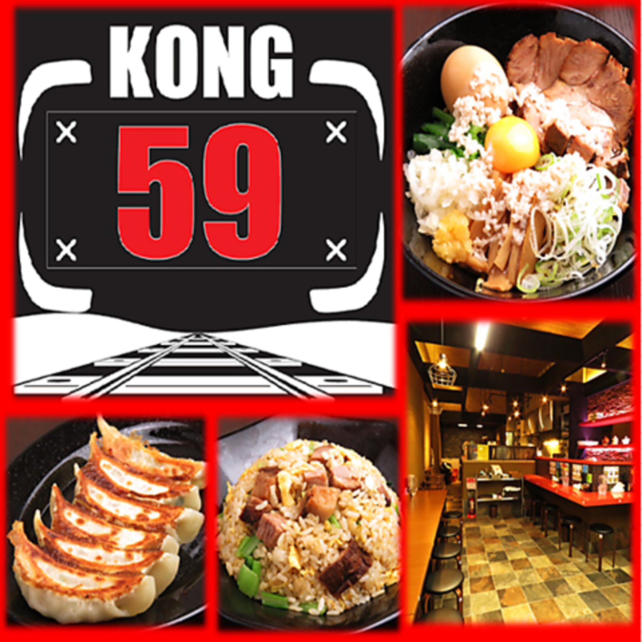 59 KONG - 相模原市緑区向原/ラーメン店 | Yahoo!マップ