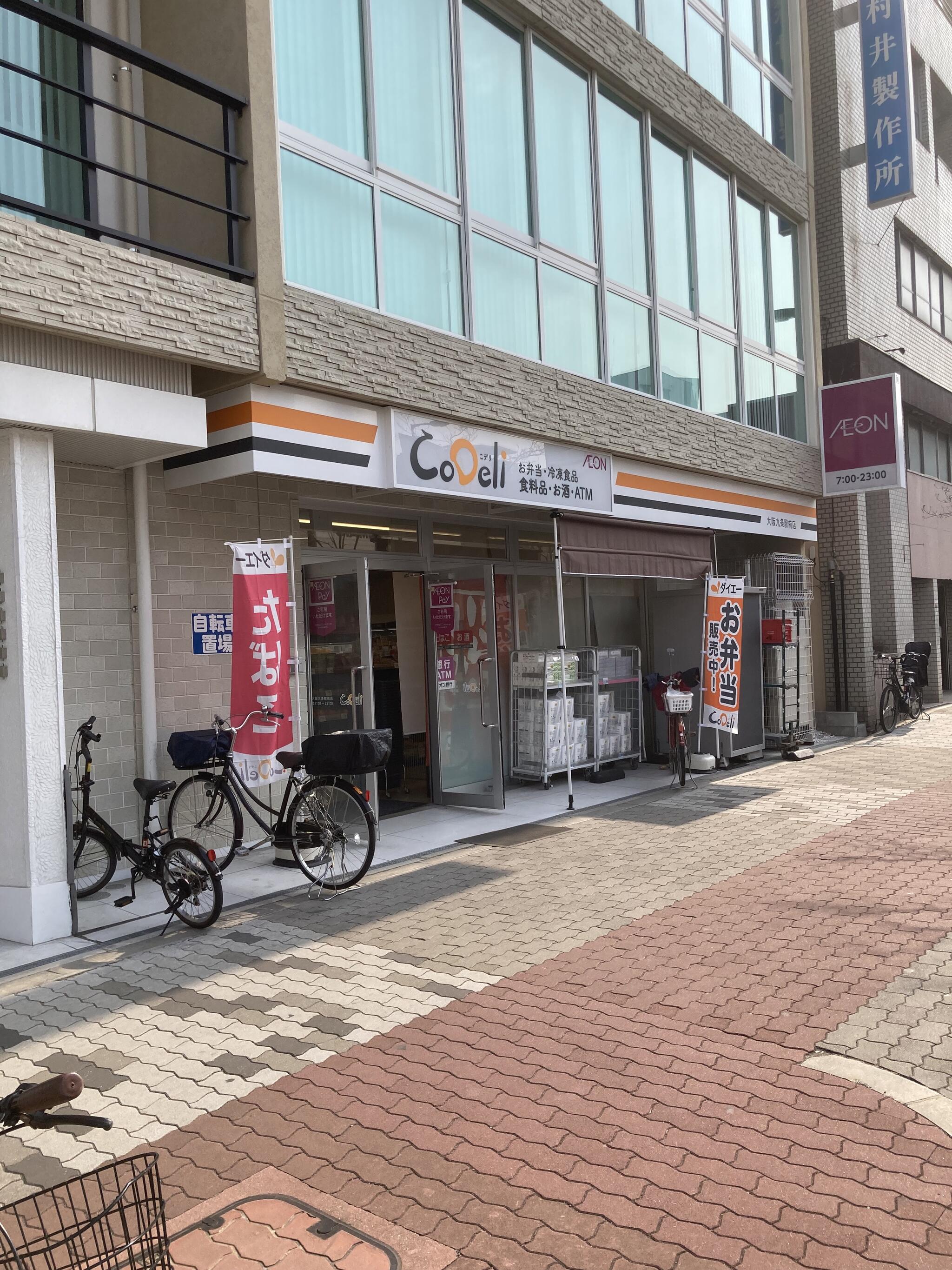 ダイエー CoDeli大阪九条駅前店 - 大阪市西区九条/スーパー | Yahoo!マップ